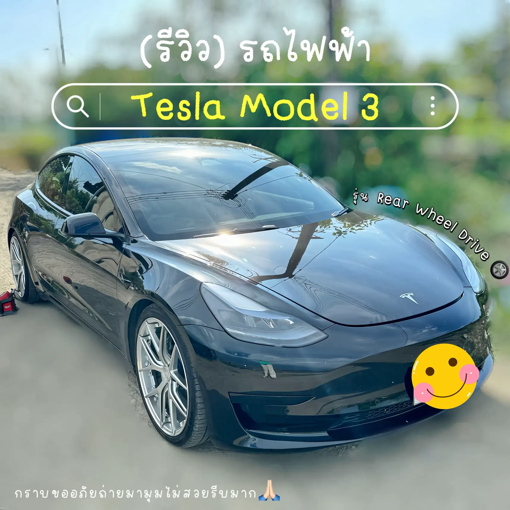 รีวิวรถไฟฟ้า Tesla Model 3 ค๊าป แกลเลอรีที่โพสต์โดย ไอมไอซ์ขอรีวิว🔍