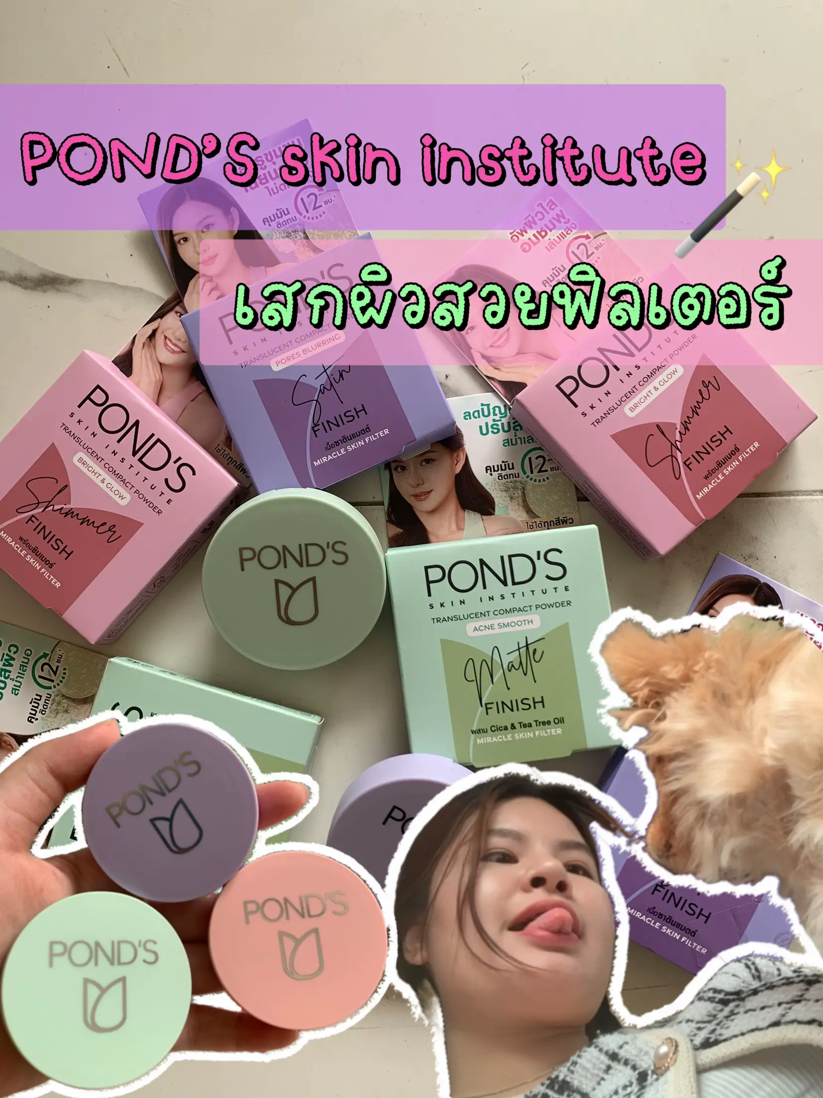 บอกต่อ แป้งพอนด์สผิวสวยเหมือนใส่ฟิลเตอร์ 🪄| POND’S SKIN | แกลเลอรีที่โพสต์โดย CUCUMBER | Lemon8