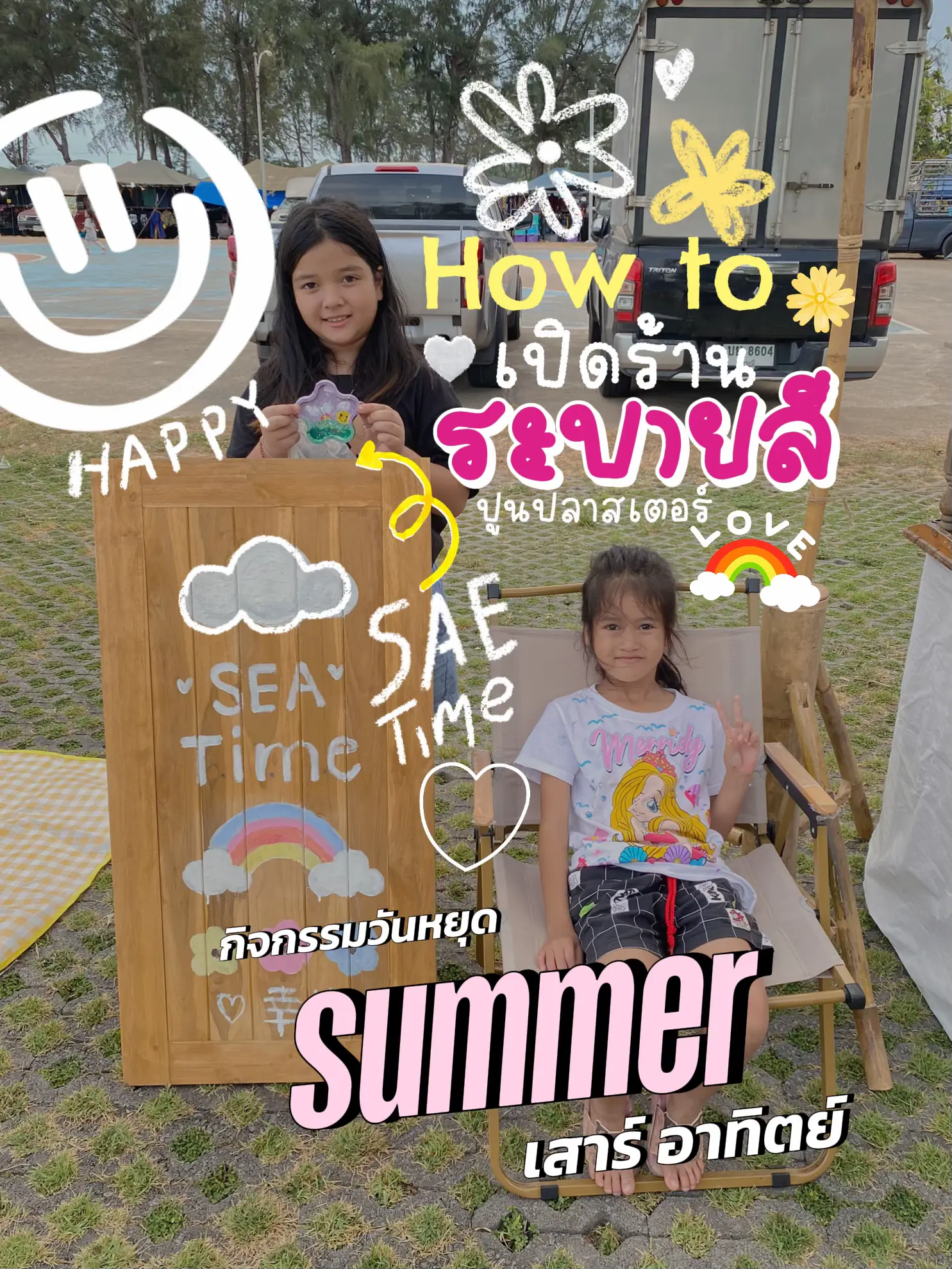 How to เปิดร้าน ระบายสี เสาร์อาทิตย์ | แกลเลอรีที่โพสต์โดย Porta🌻5989🌈🌷 ...