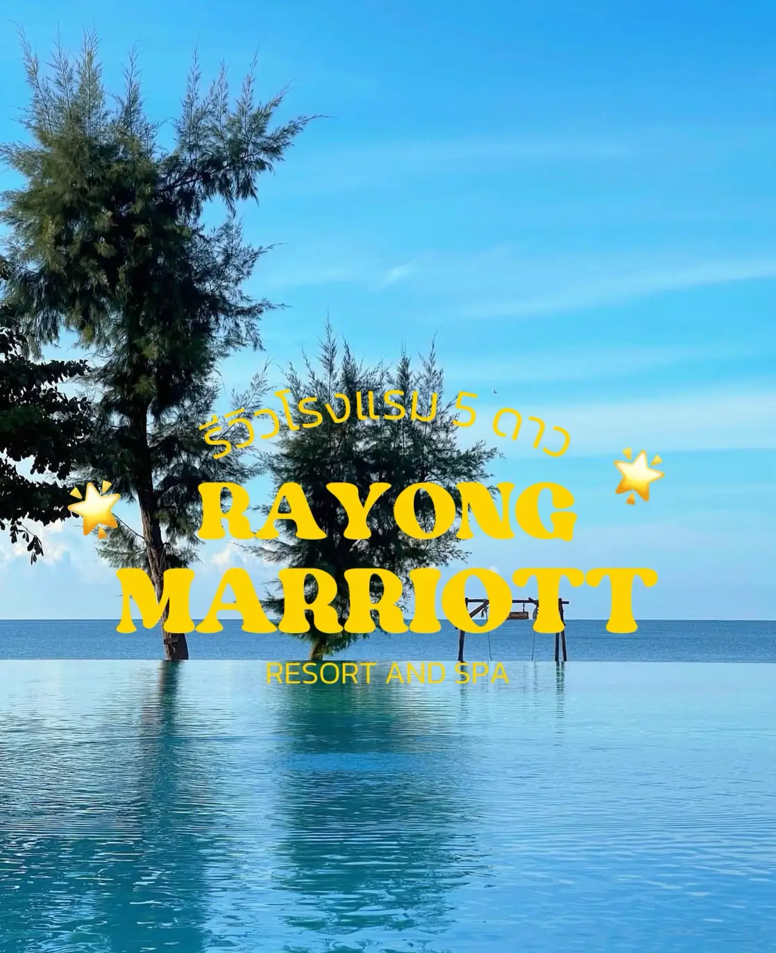 Marriott Rayong 5ดาว!!! ปังหรือพัง ? พร้อมพิกัดมุมถ่ายรูป 😍 | แกลเลอรี ...