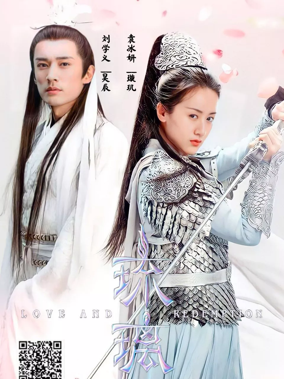 ปลดผนึกหัวใจหวนรัก (Love and Redemption) (琉璃美人煞) | แกลเลอรีที่โพสต์โดย ...