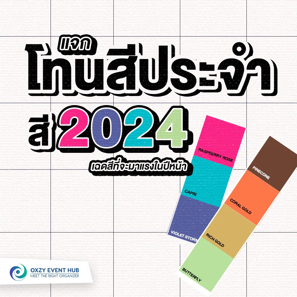 เทรนด์สี 2024 การค้นหาใน Lemon8