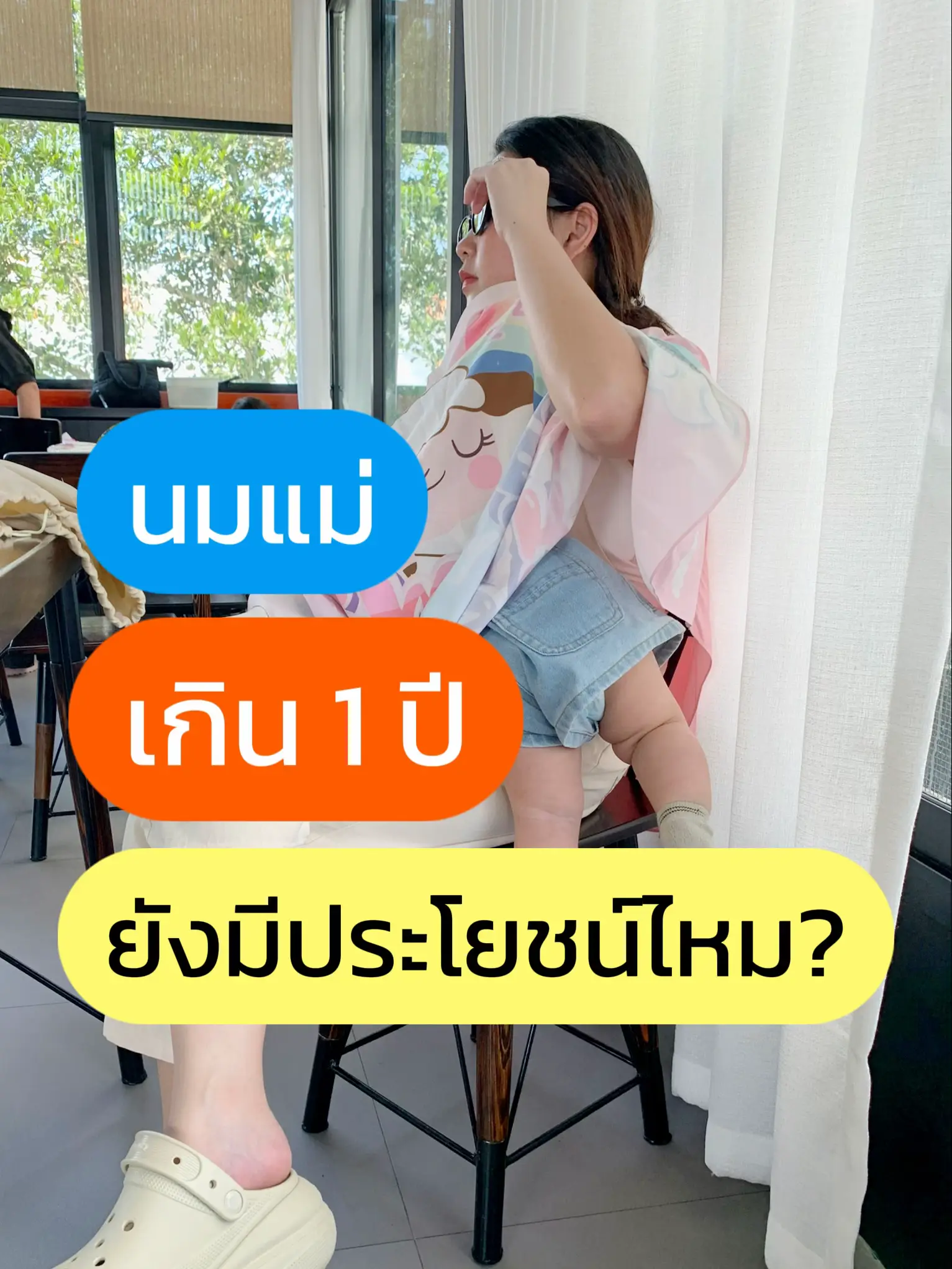 隣のおばさんは、母乳はもう役に立たないと言いました。⁉️ หม่าม๊าเมษาが投稿したフォトブック Lemon8