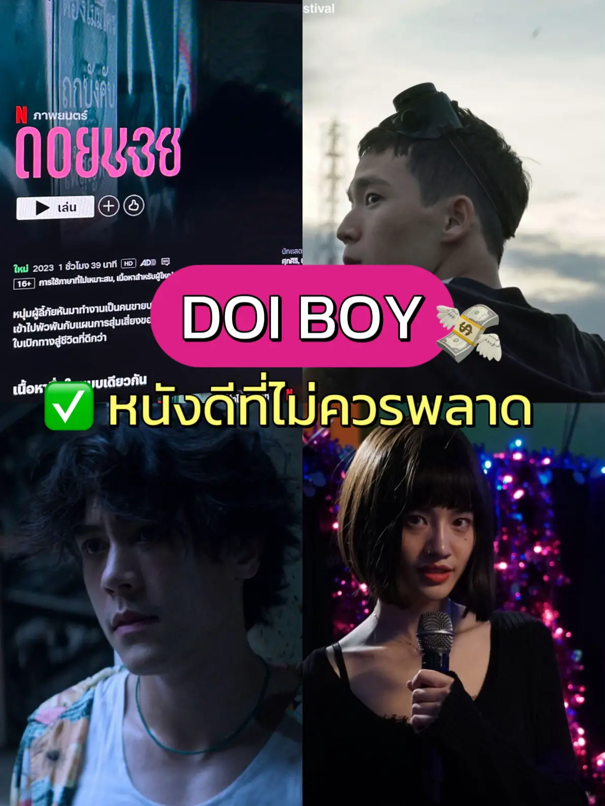 DOI BOY ควรดูสักครั้งในชีวิต No Spoile | แกลเลอรีที่โพสต์โดย แมรี่แมรี่ | Lemon8
