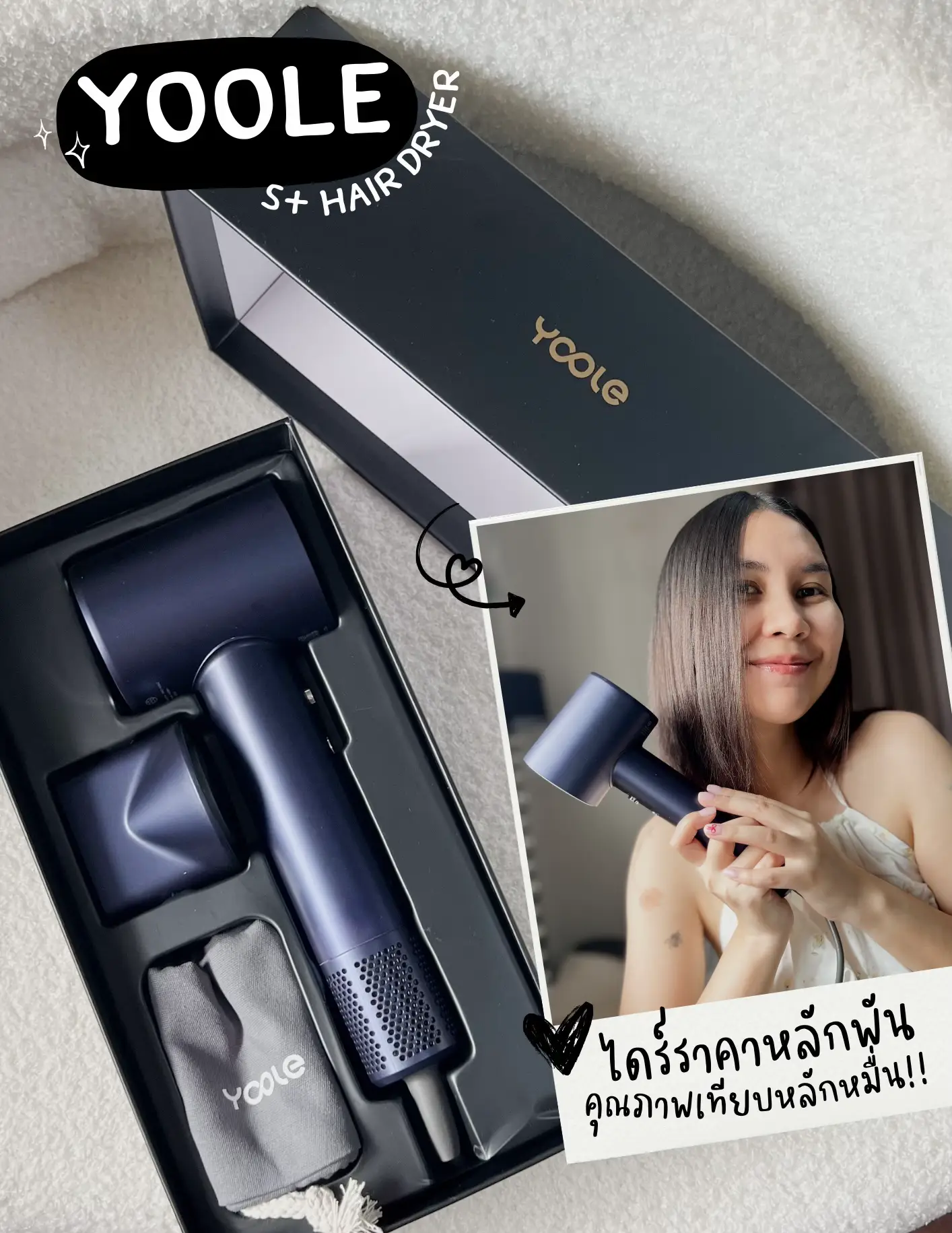 คนขี้เกียจเป่าผมคือเลิฟ🩵Yoole S+ไดร์ราคาหลักพันคุณภาพหลักหมื่น | แกลเลอ ...