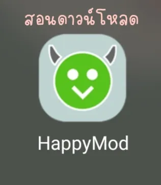 สอนดาวน์โหลด happy mod | แกลเลอรีที่โพสต์โดย N | Lemon8