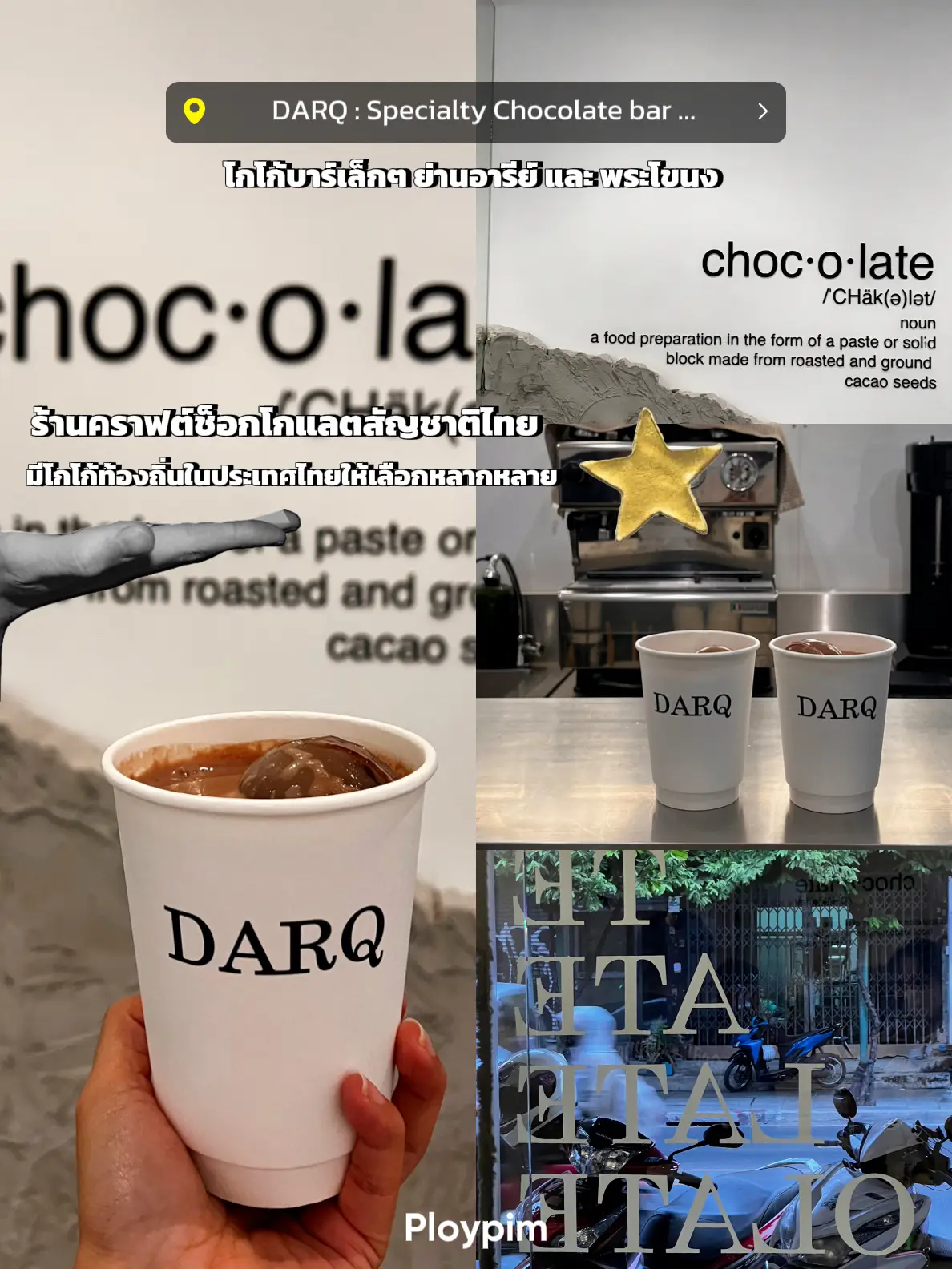 บอกต่อ 4 ร้านโกโก้ สุดโปรดในกรุงเทพ 🤎 | แกลเลอรีที่โพสต์โดย ploypapass | Lemon8