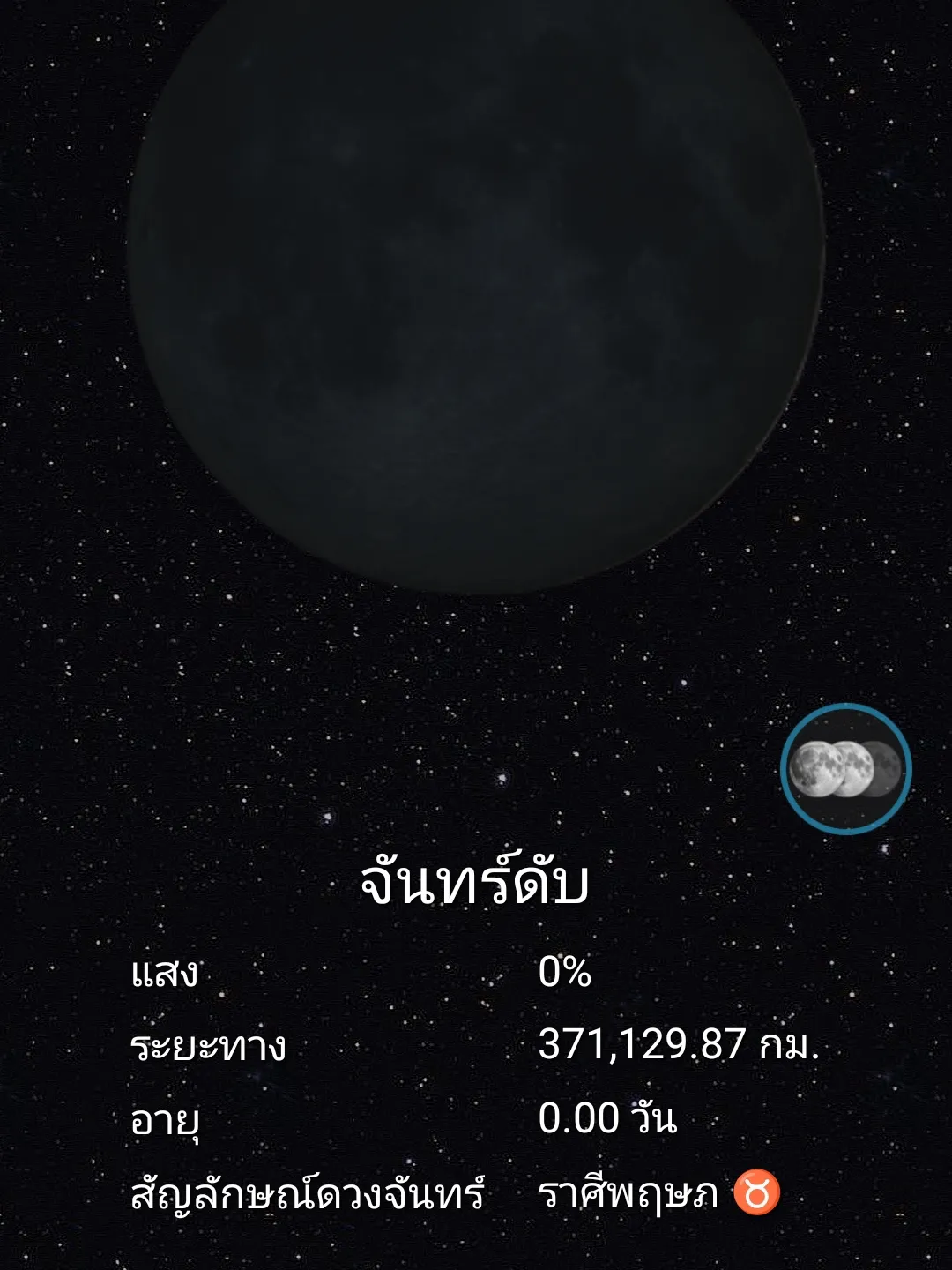 The Full moon & New moon, จันทร์เพ็ญ กับ จันทร์ดับ | แกลเลอรีที่โพสต์โดย Klearmilly8888 | Lemon8