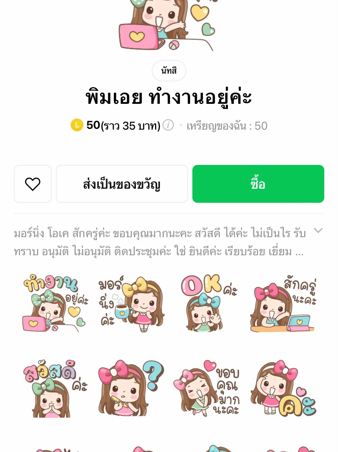 Line Stickers For Office People Must Have 💬 | Gallery posted by แค่แวะ ...
