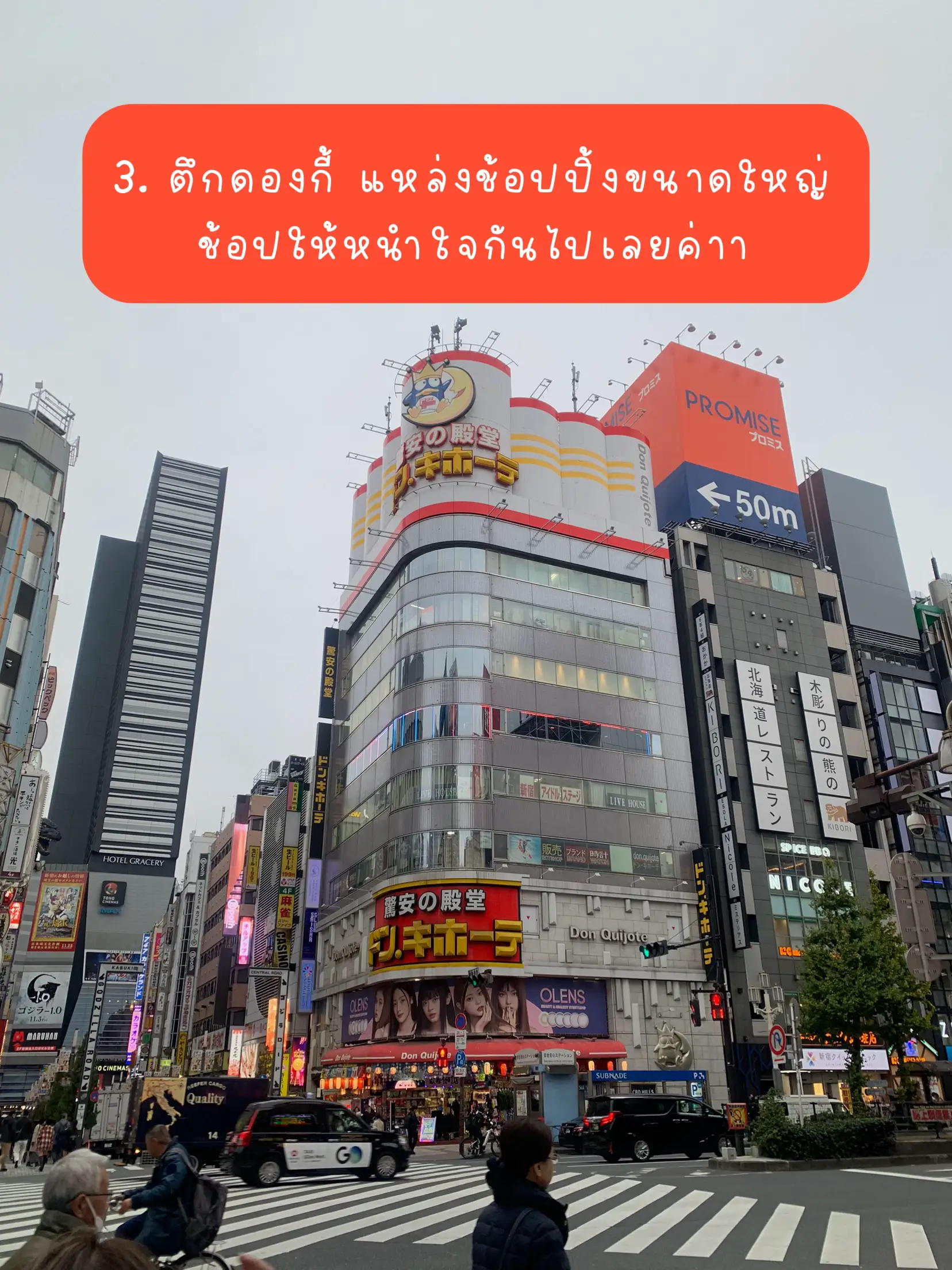 3 พิกัด ต้องเช็คอิน🔎🇯🇵 เที่ยว ชินจุกุ ประเทศญี่ปุ่น🍮📸🛍️ | แกลเลอรีที่โพสต์โดย Sapunn | Lemon8