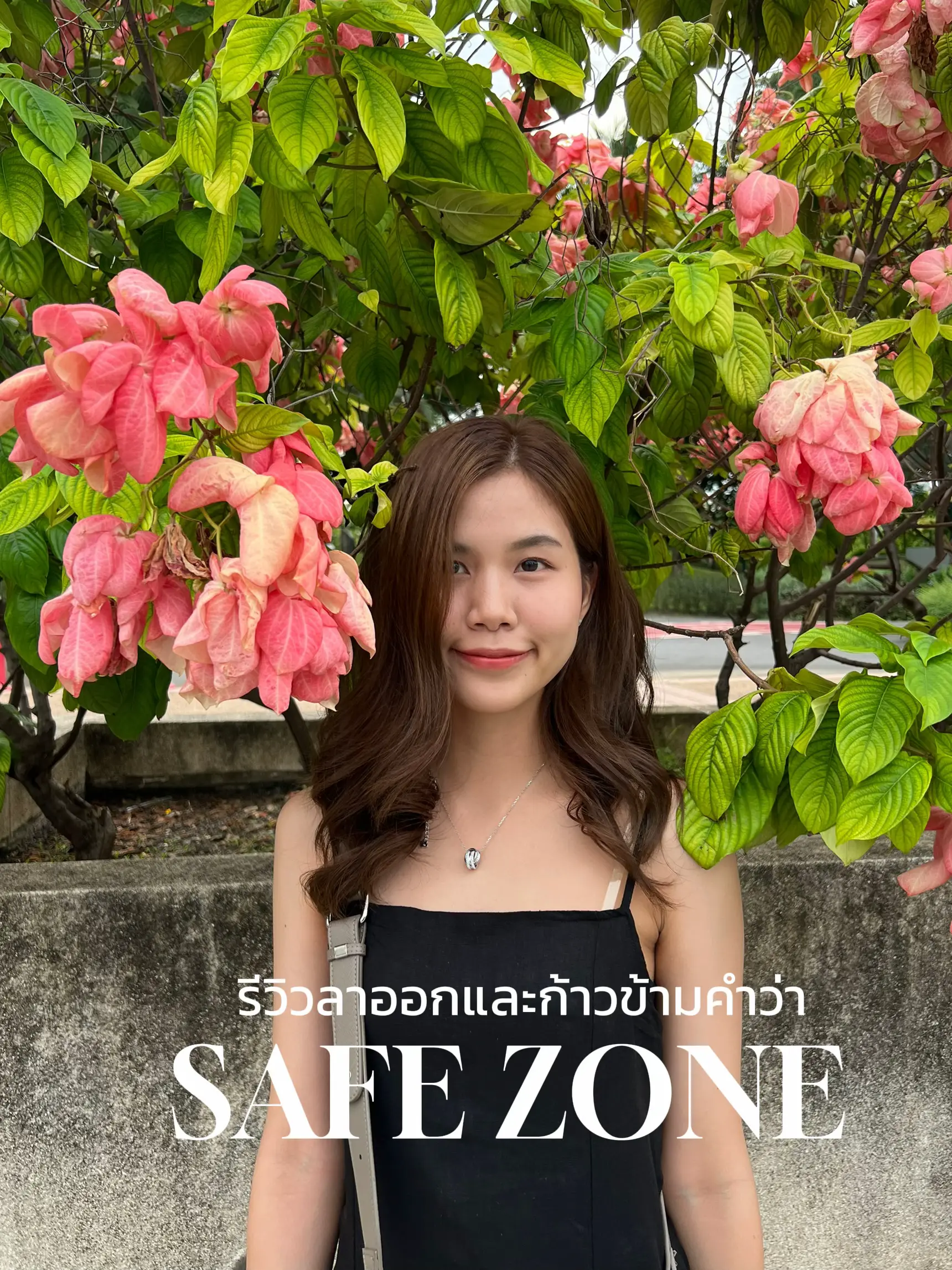 รีวิวลาออกจากงานและก้าวข้ามคำว่า SAFE ZONE💡 | แกลเลอรีที่โพสต์โดย ไปกับแฟน | Lemon8