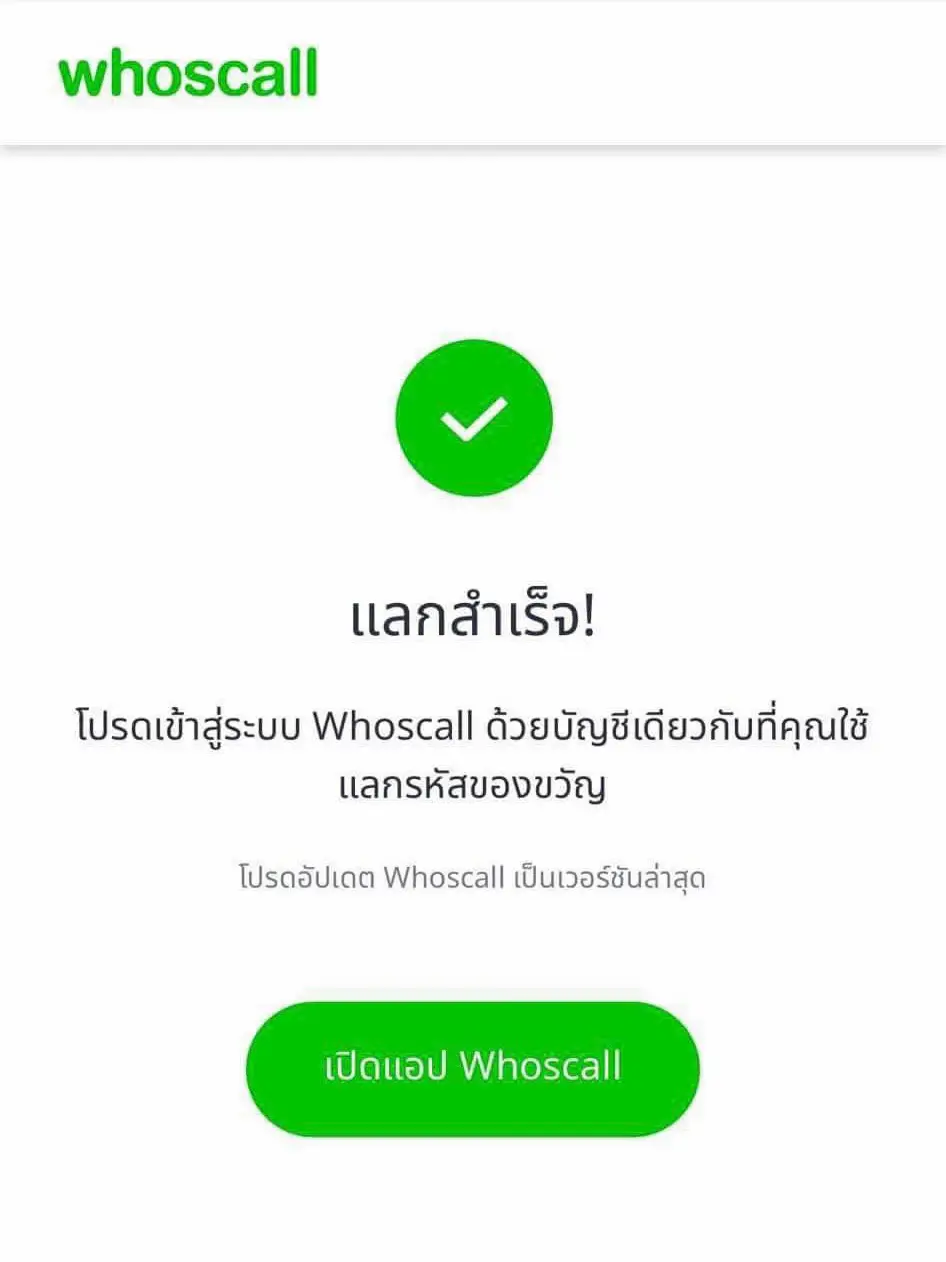 whoscall premium ใช้ฟรี 1 ปี เผื่อใครยังไม่มี 👍🏻 | แกลเลอรีที่โพสต์โดย iamboat | Lemon8
