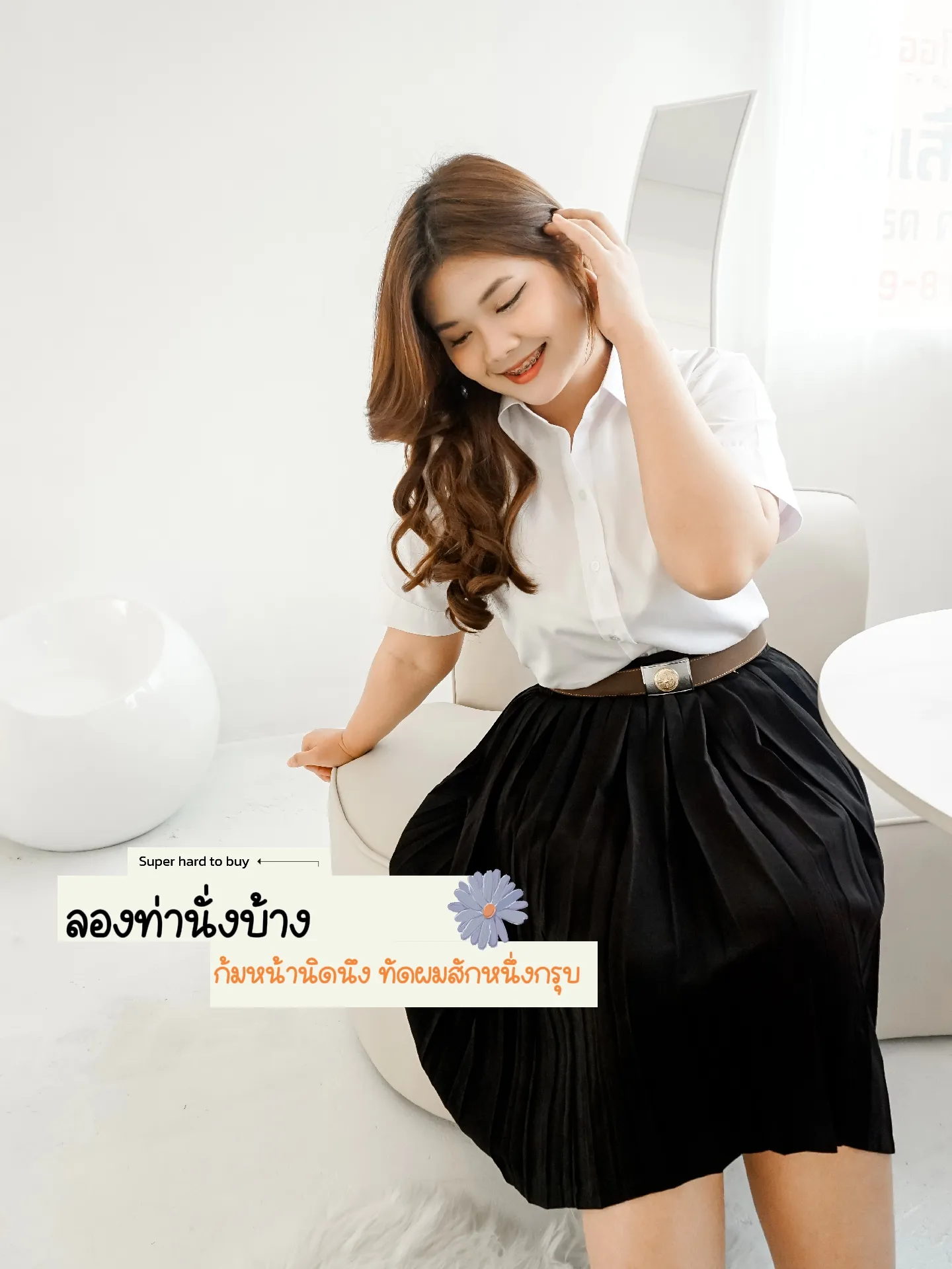 5 ท่าโพสถ่ายรูป ลองแล้วว่าสวยฉ่ำแน่นอน | แกลเลอรีที่โพสต์โดย YOURS UNIFORM | Lemon8