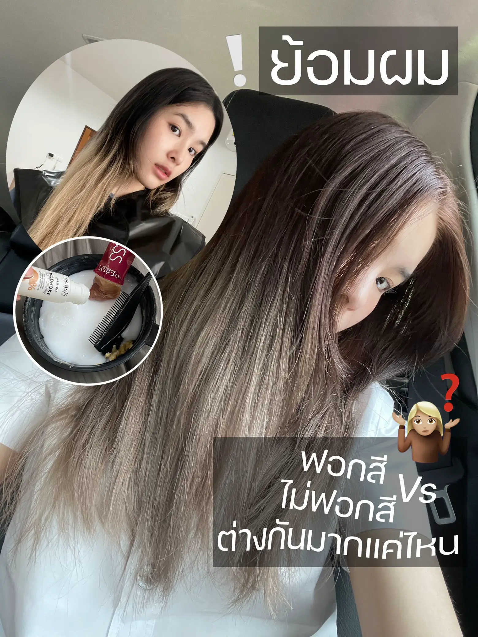 สีผมแบบไม่ฟอก และทำให้ผมดูสุขภาพดี จึ้งมากแม่ 😍 | แกลเลอรีที่โพสต์โดย Mullicha_ging | Lemon8