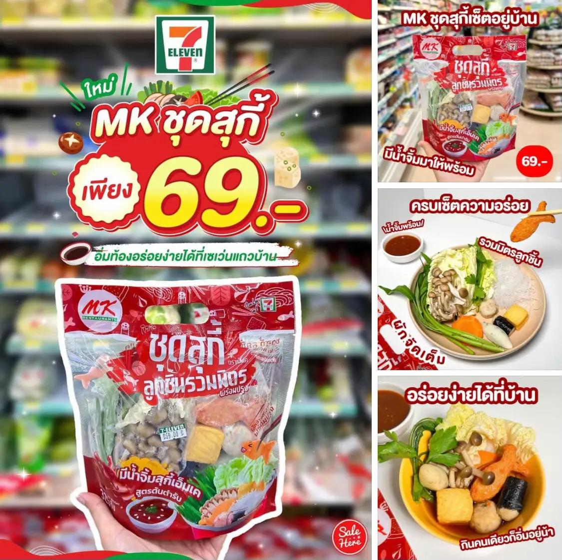 MK สุกี้ มีขายใน เซเว่นแล้วนะ🍲 | แกลเลอรีที่โพสต์โดย Sale Here | Lemon8