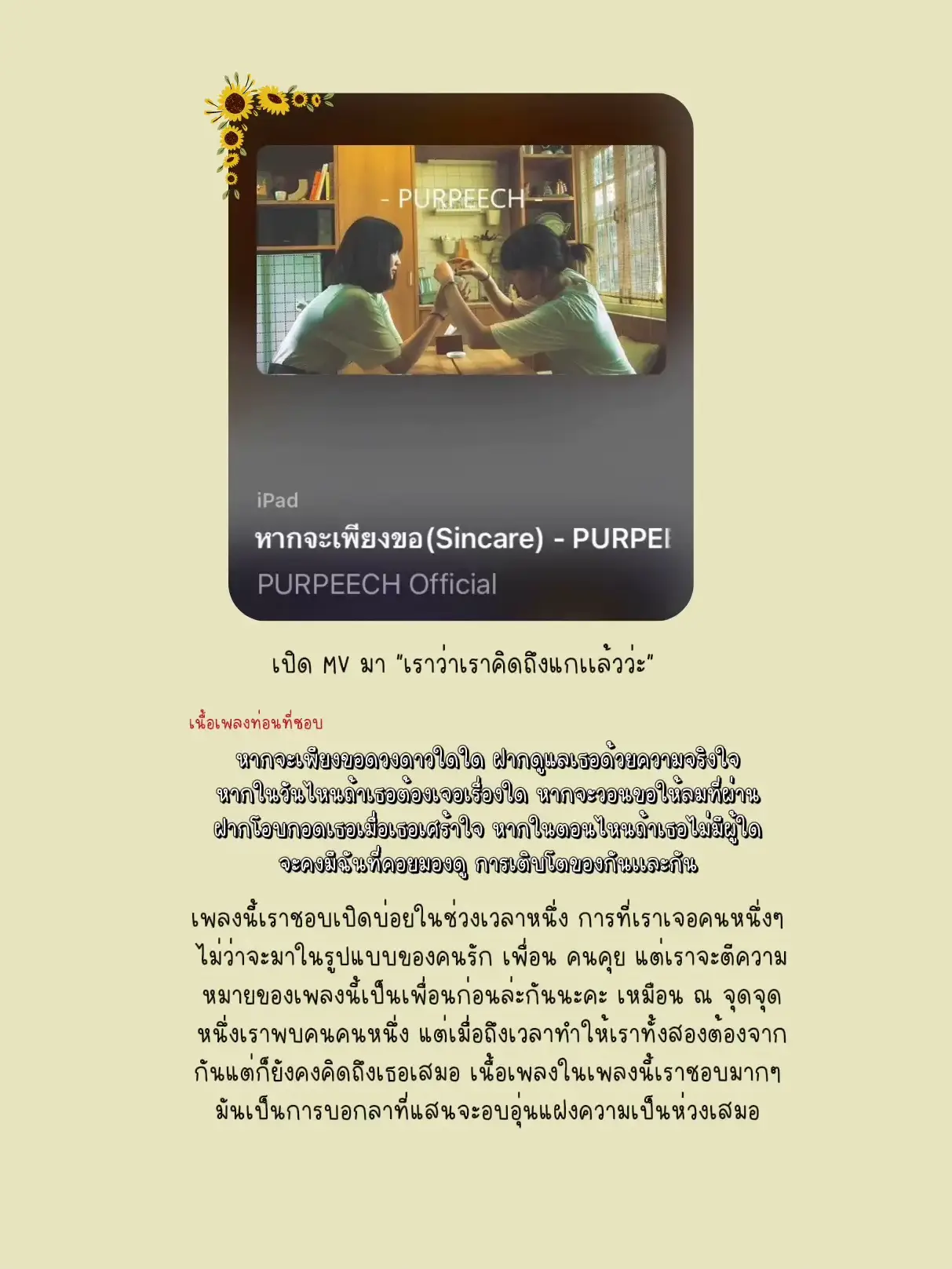 รวมเนื้อเพลงประโยคดีๆ ที่ฮีลใจจากวง PURPEECH EP 1 | แกลเลอรีที่โพสต์โดย Som o na ka | Lemon8