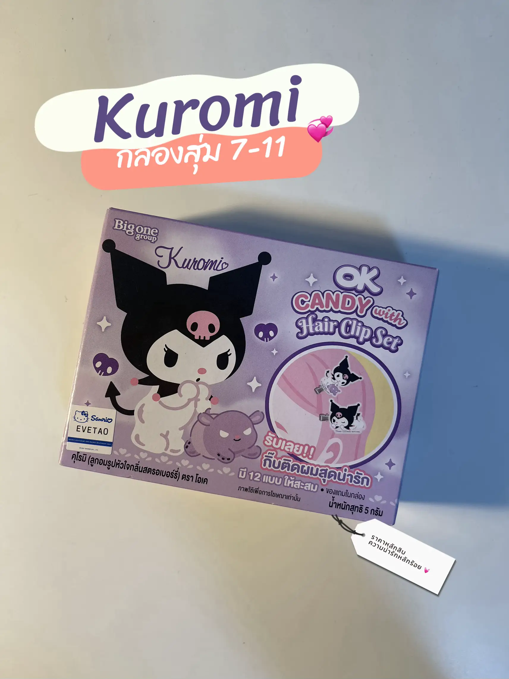 Kuromi Random Box 7-11 Ultimate Quote 💜 | Gallery posted by WISUPAK ...