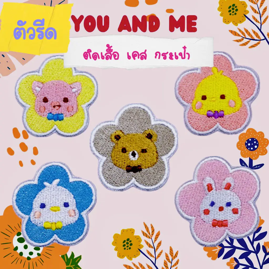 ตัวรีด ติดเสื้อ เคส กระเป๋า แต่งของใช้น่ารัก 10 บาท Wow…ww 🥰 | แกลเลอรี ...