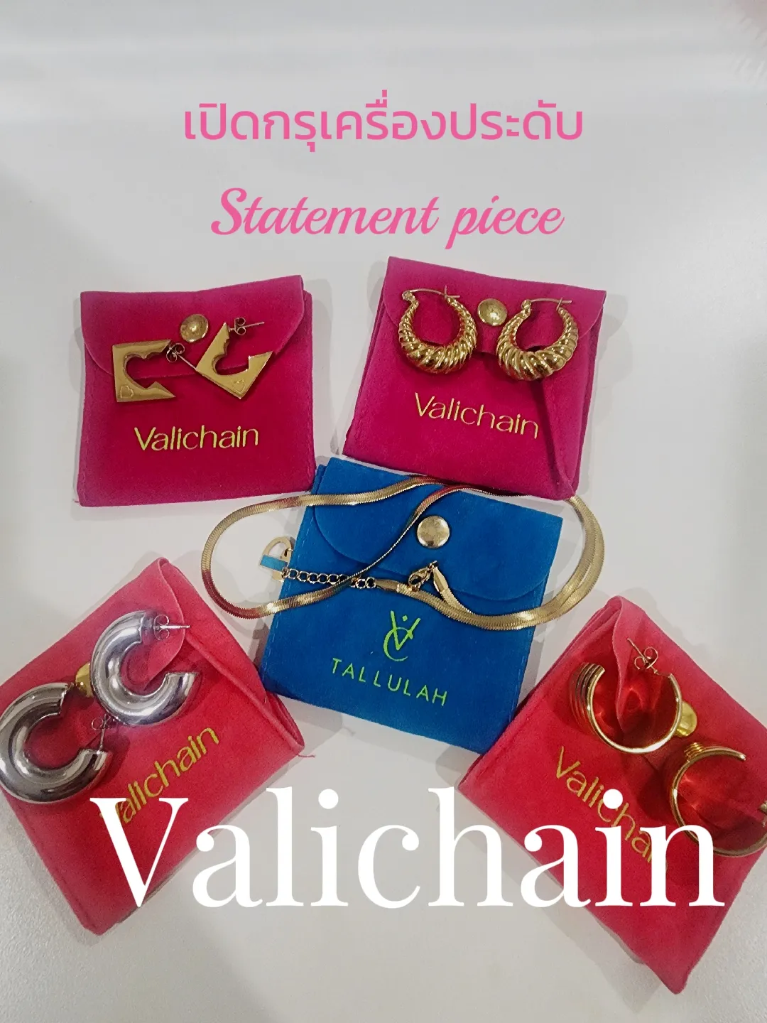 เปิดกรุ Valichain ลูกรักที่ใช้คุ้มมาก | แกลเลอรีที่โพสต์โดย bowbonita ...