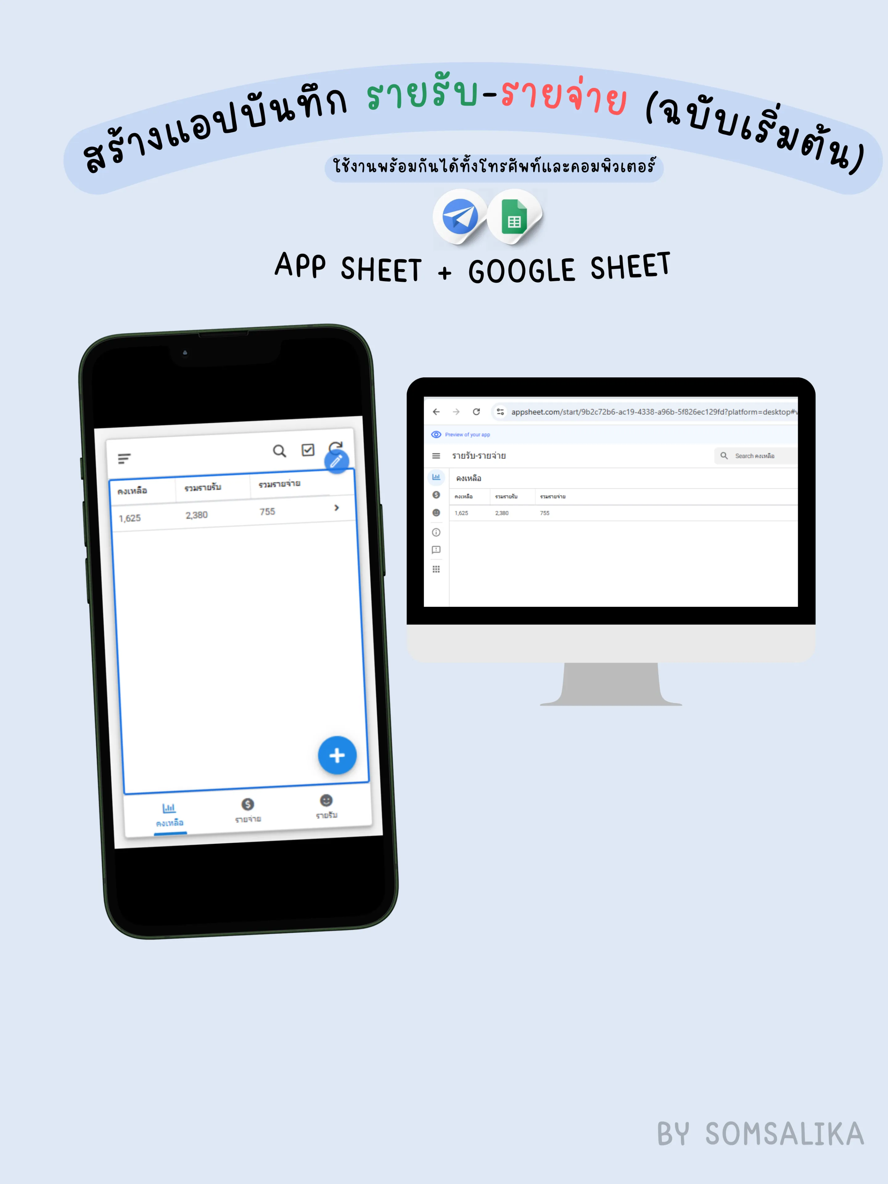 ทำรายรับรายจ่ายง่ายๆ โดยใช้ Google Sheets | แกลเลอรีที่โพสต์โดย beerrtoshare | Lemon8