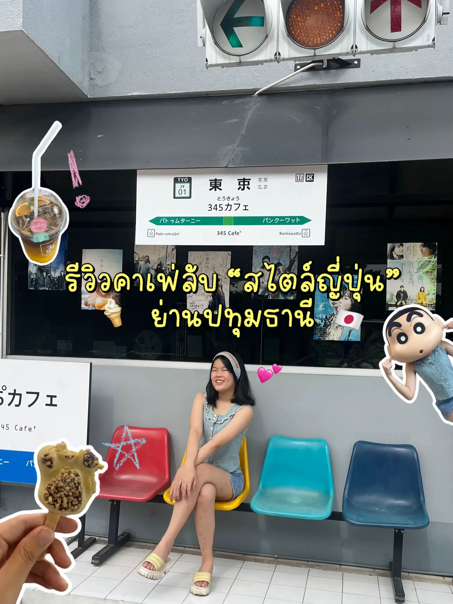 🇯🇵รีวิวคาเฟ่ลับ “สไตล์ญี่ปุ่น”ย่านปทุมธานี 📍345 cafe | แกลเลอรีที่โพสต์โดย Toeytha’s | Lemon8