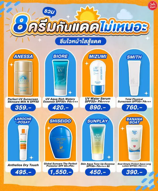 รวม 8 ครีมกันแดดไม่เหนอะ ซึมไว ท้าแดด☀️ | แกลเลอรีที่โพสต์โดย Sale Here ...
