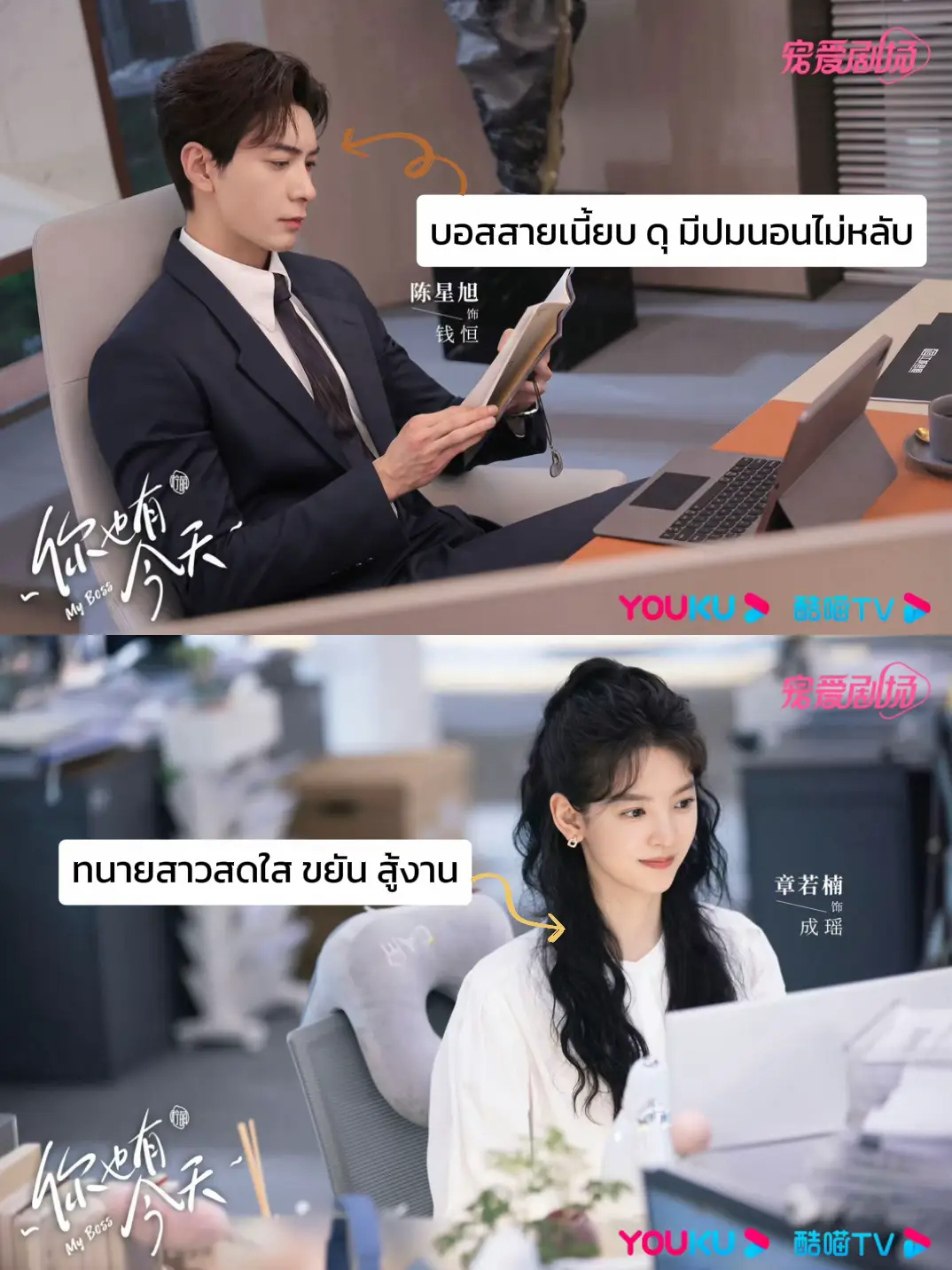 💬 รีวิวซีรีส์จีน : กับดักรักบอสตัวร้าย My Boss [ซับไทย TrueID] | แกลเลอรีที่โพสต์โดย เล่าจากลัง ...