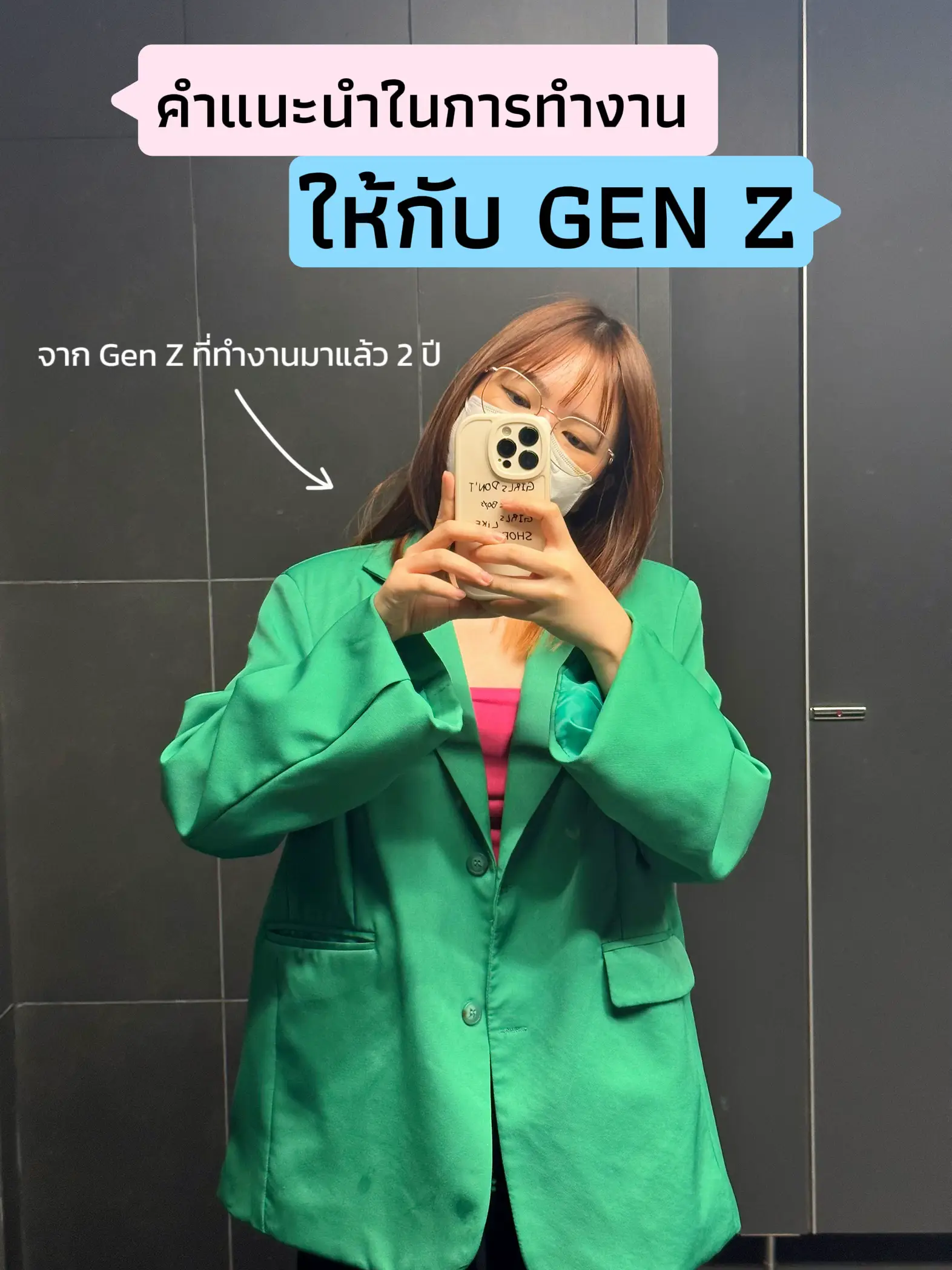 EP.1 GEN Z เข้าสู่วัยทำงานแล้ว! 🏻👩🏻‍💻 | แกลเลอรีที่โพสต์โดย ฟ้าใสทำไร🌤️ ...