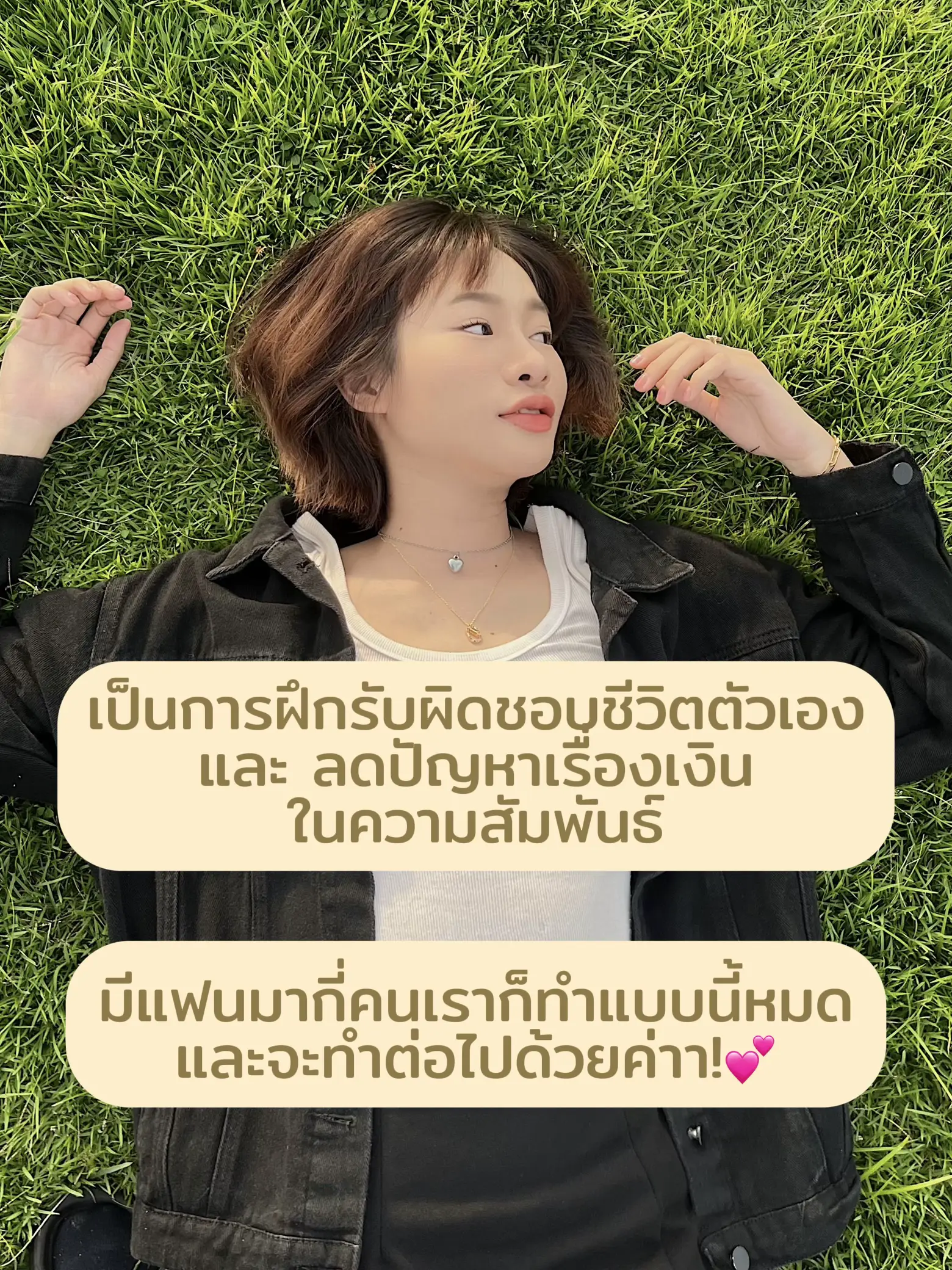 รับผิดชอบชีวิตตัวเองไม่ได้ ก็ไม่ต้องมีแฟน! | แกลเลอรีที่โพสต์โดย Naoko ♡ | Lemon8