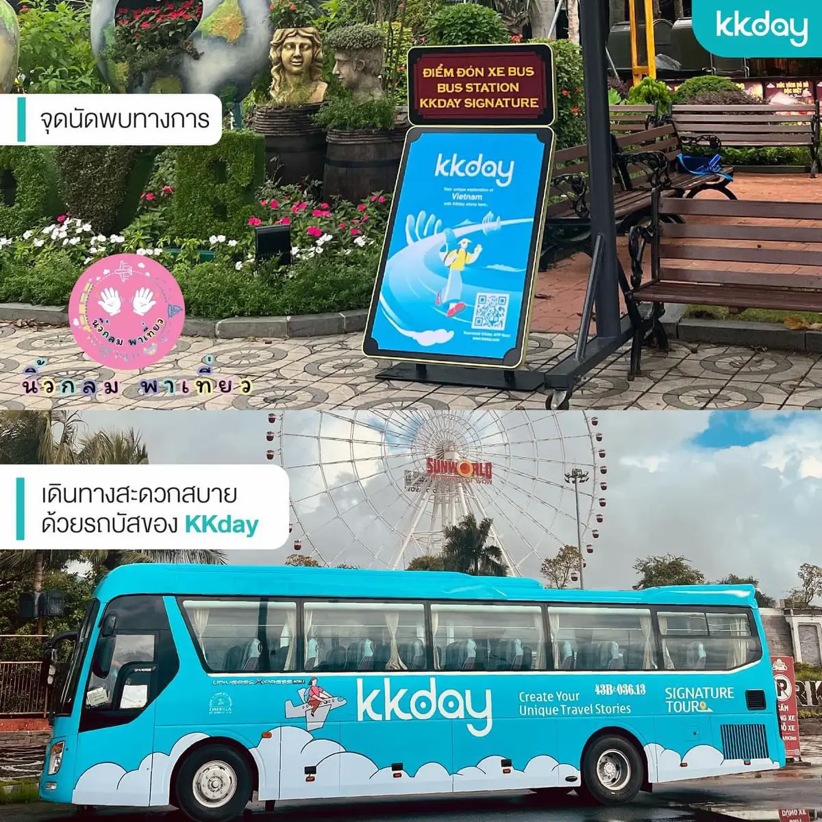 🖐🏻นิ้วกลม พาเที่ยว🤚🏻 ร่วมกับ KKday . เวียดนาม ซื้อ 1 แถม 1 | แกลเลอรีที่โพสต์โดย นิ้วกลมพาเที่ยว ...