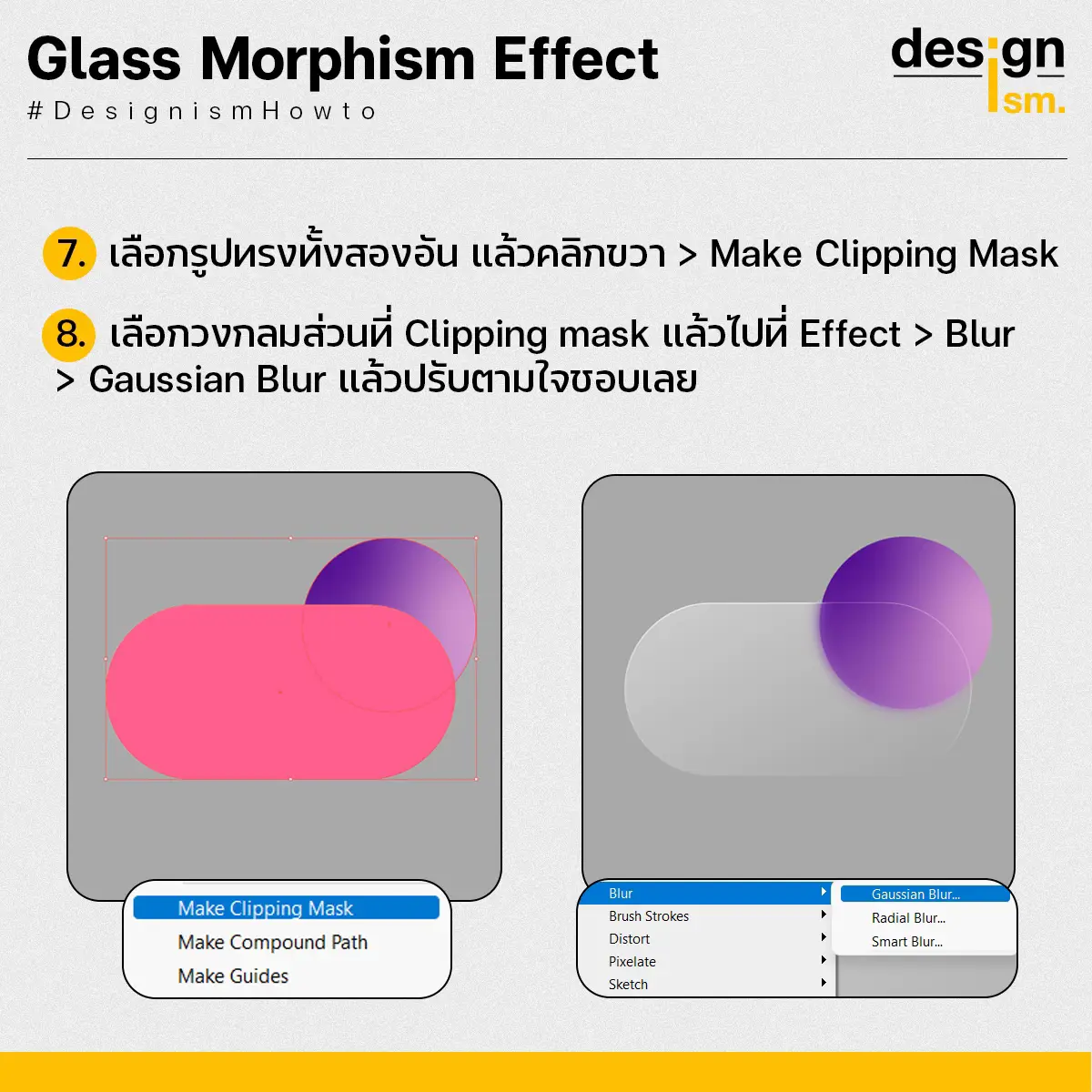 เพิ่มความเก๋ให้งาน ด้วยเทคนิค Glass Morphism ใน Ai 🪩 | แกลเลอรีที่โพสต์โดย designism | Lemon8