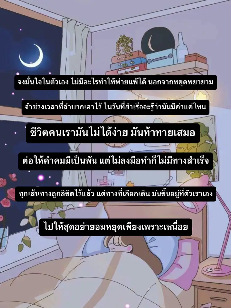 ประโยคฮีลใจ🥰 | แกลเลอรีที่โพสต์โดย Jxn.sm | Lemon8