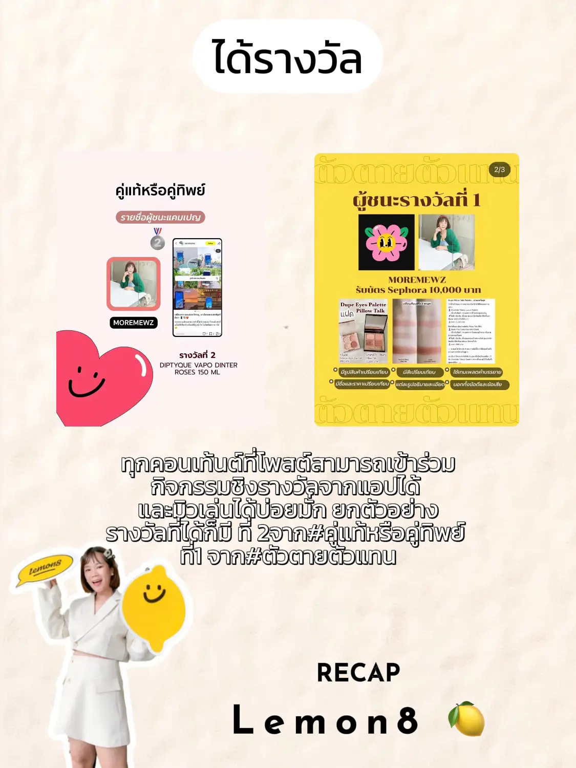 เล่นแอป Lemon8 มาเกือบ 2 ปีได้อะไรบ้าง!!! | แกลเลอรีที่โพสต์โดย MOREMEWZ | Lemon8