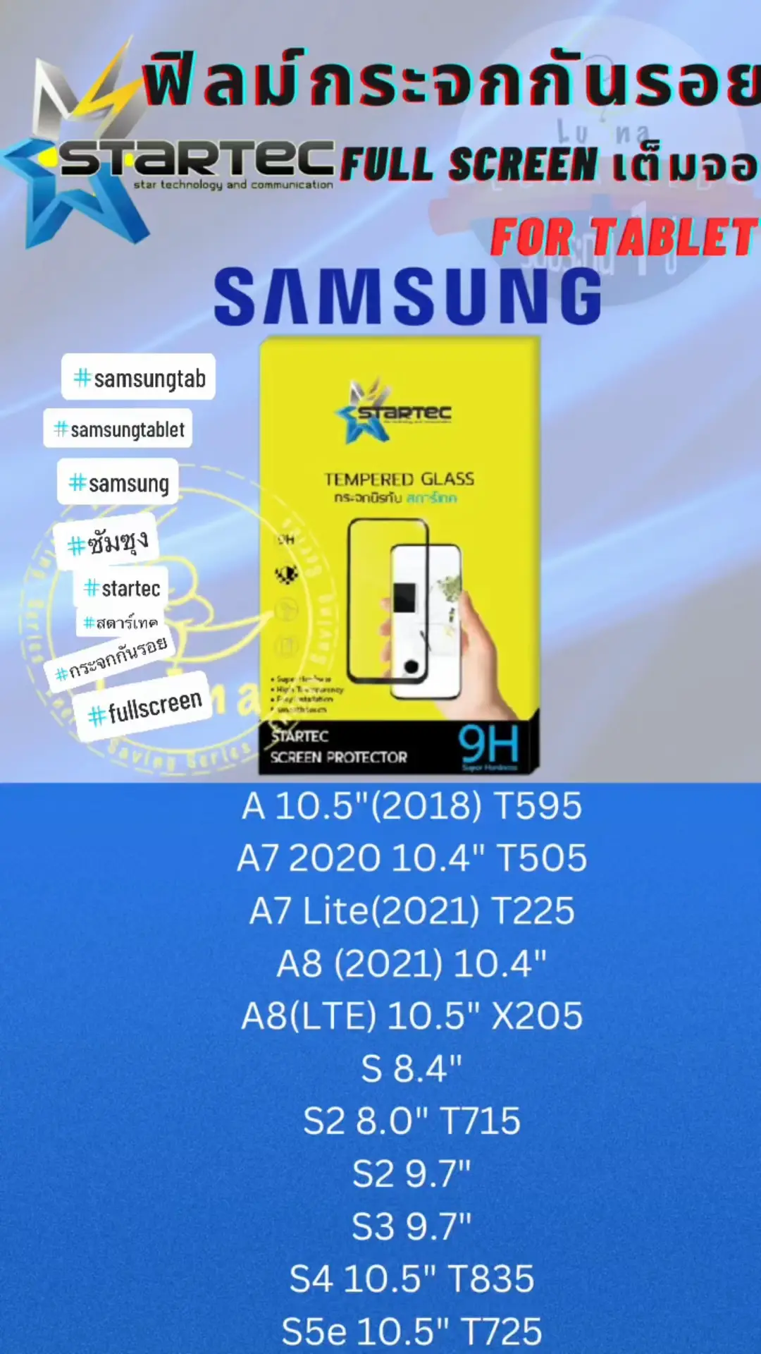 Startec สตาร์ เทค ฟิล์มกระจกเต็มจอ แท็บเล็ต Tablet | วิดีโอที่เผยแพร่ ...