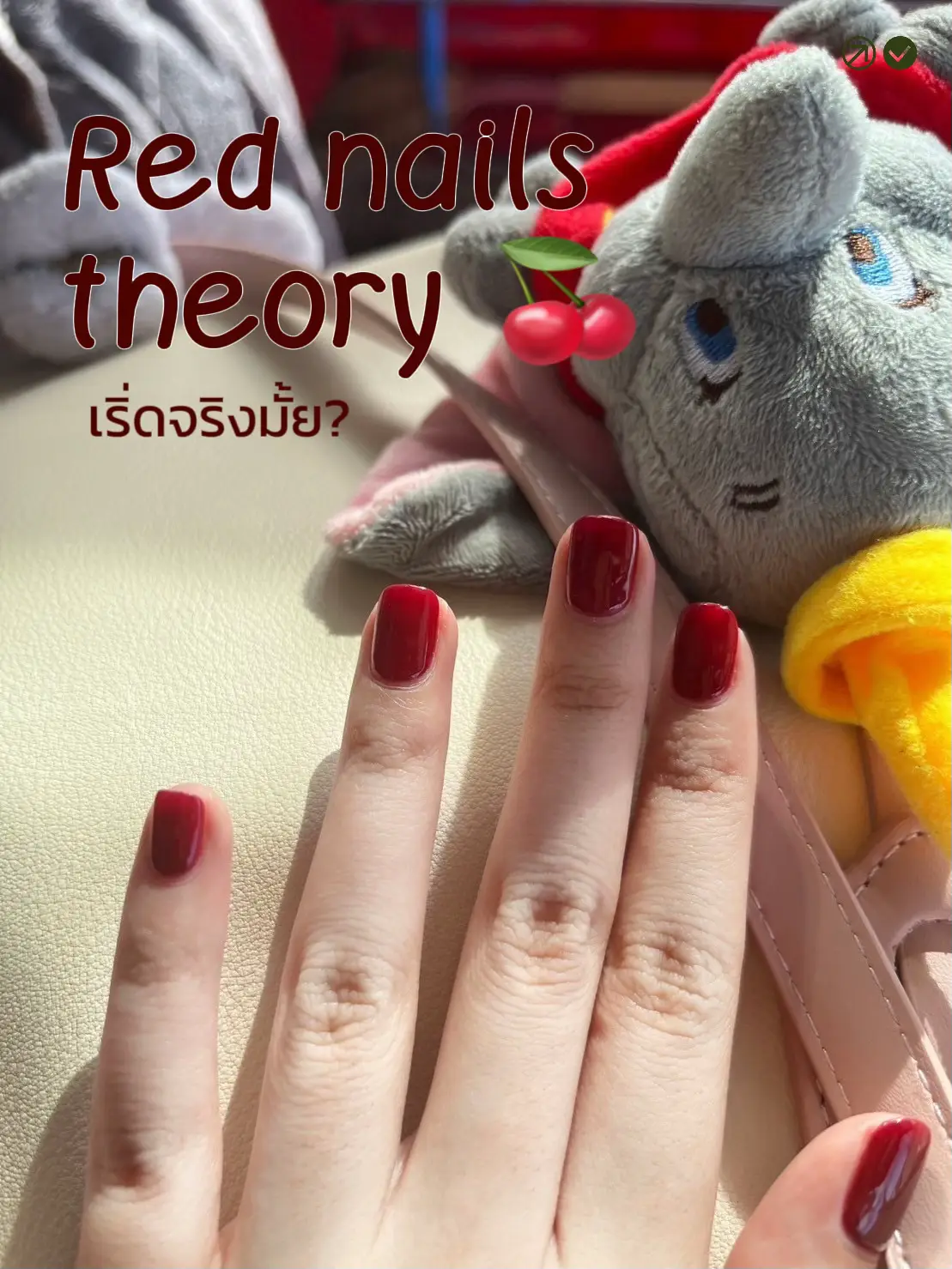 Red nail theory เล็บแดงแล้วชีวิตดีขึ้นไหม? | แกลเลอรีที่โพสต์โดย ...