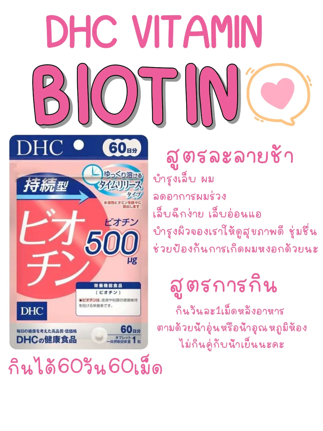 DHC VITAMIN Biotin 💆🏻‍♀️💅🏻 | แกลเลอรีที่โพสต์โดย Saranyee | Lemon8