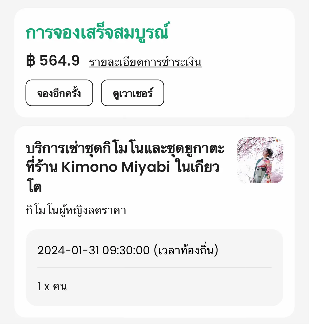 รีวิวการเช่าชุด กิโมโน ในงบไม่เกิน 600 บาท | แกลเลอรีที่โพสต์โดย Small.nt | Lemon8