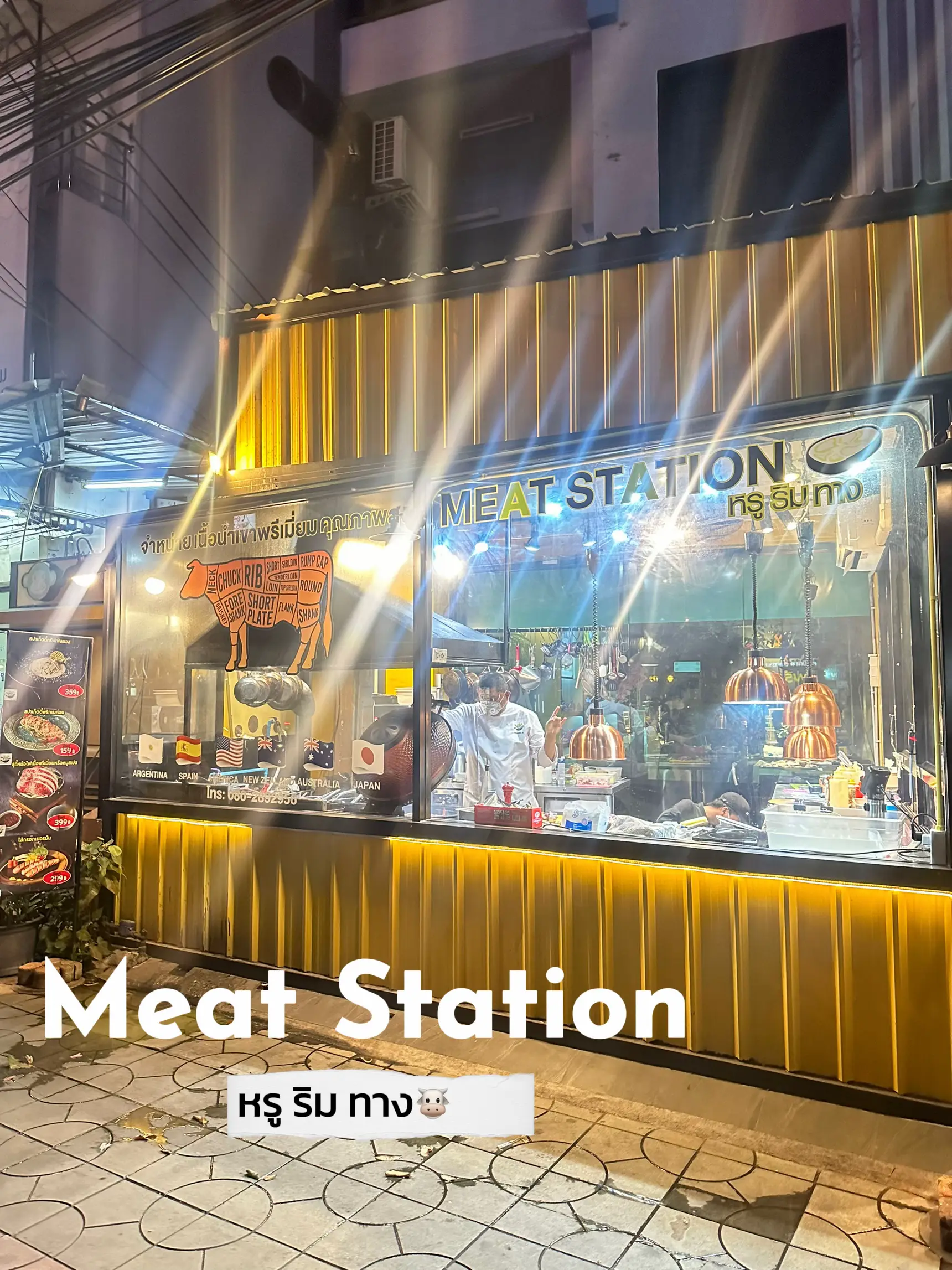 Meat Station หรู ริม ทาง 🐮 | แกลเลอรีที่โพสต์โดย ทำไรไปเรื่อยย🍑 | Lemon8