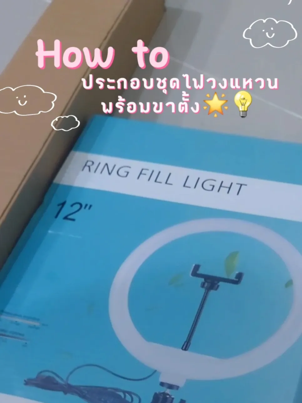 💡🤩มาประกอบชุดไฟไลฟ์สดกัน⁉️ | วิดีโอที่เผยแพร่โดย Cloudy☁️ | Lemon8