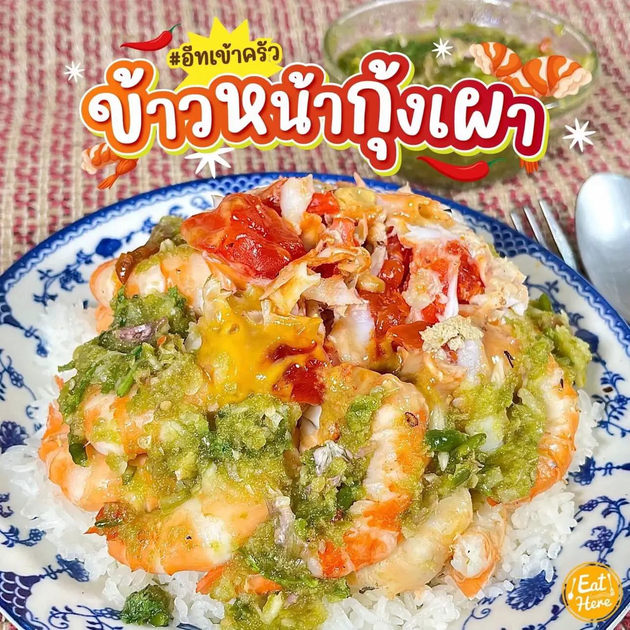 🦐 Find it now! Burnt shrimp face rice, spicy dipping sauce | Gallery ...