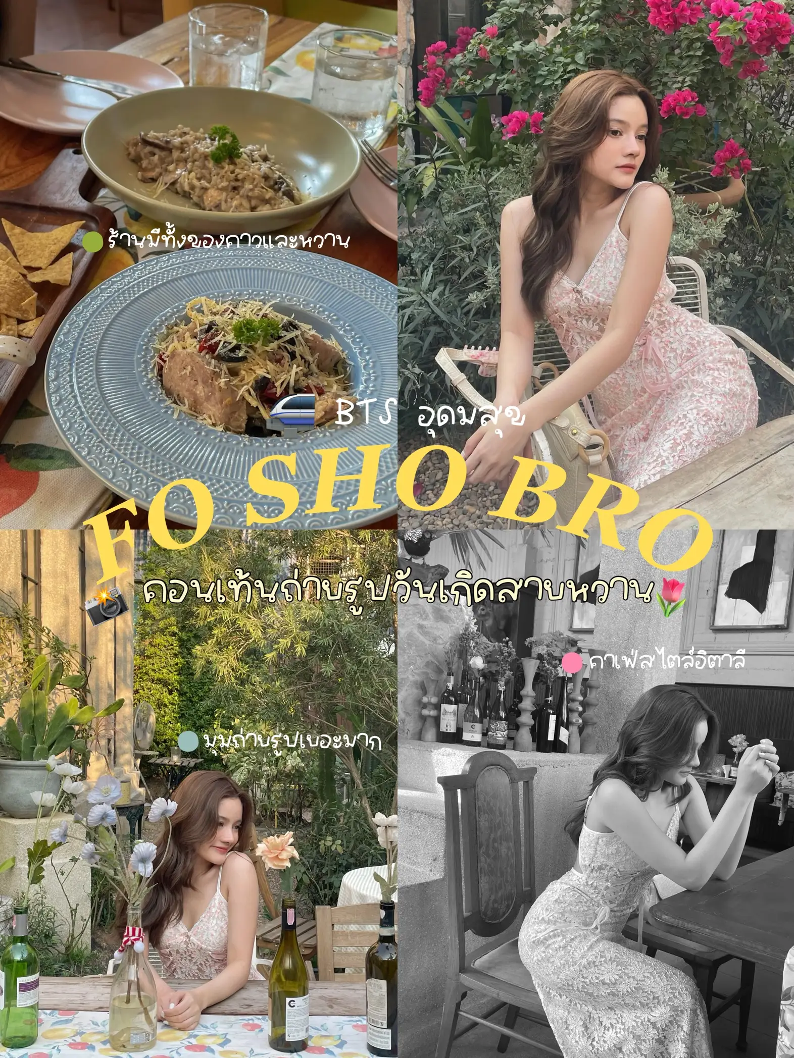 📸ถ่ายรูปลงวันเกิด สำหรับสายหวานที่คาเฟ่ FO SHO BRO🌷 | แกลเลอรีที่โพสต์โดย Paripin | Lemon8