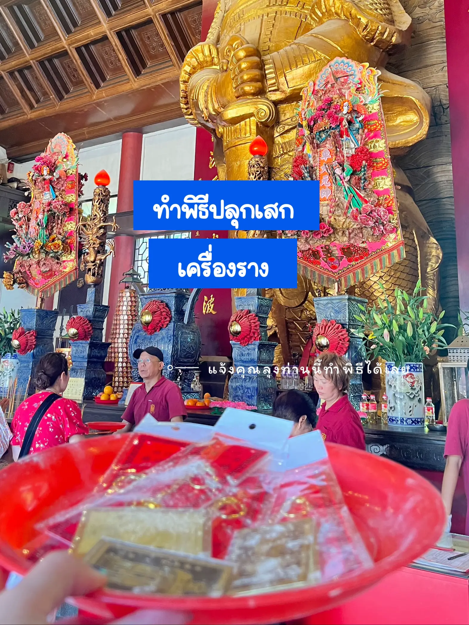บอกวิธีปลุกเสก!! ที่วัดแชกง หรือวัดกังหัน (Che Kung Temple) | แกลเลอรีที่โพสต์โดย Hs.mild | Lemon8