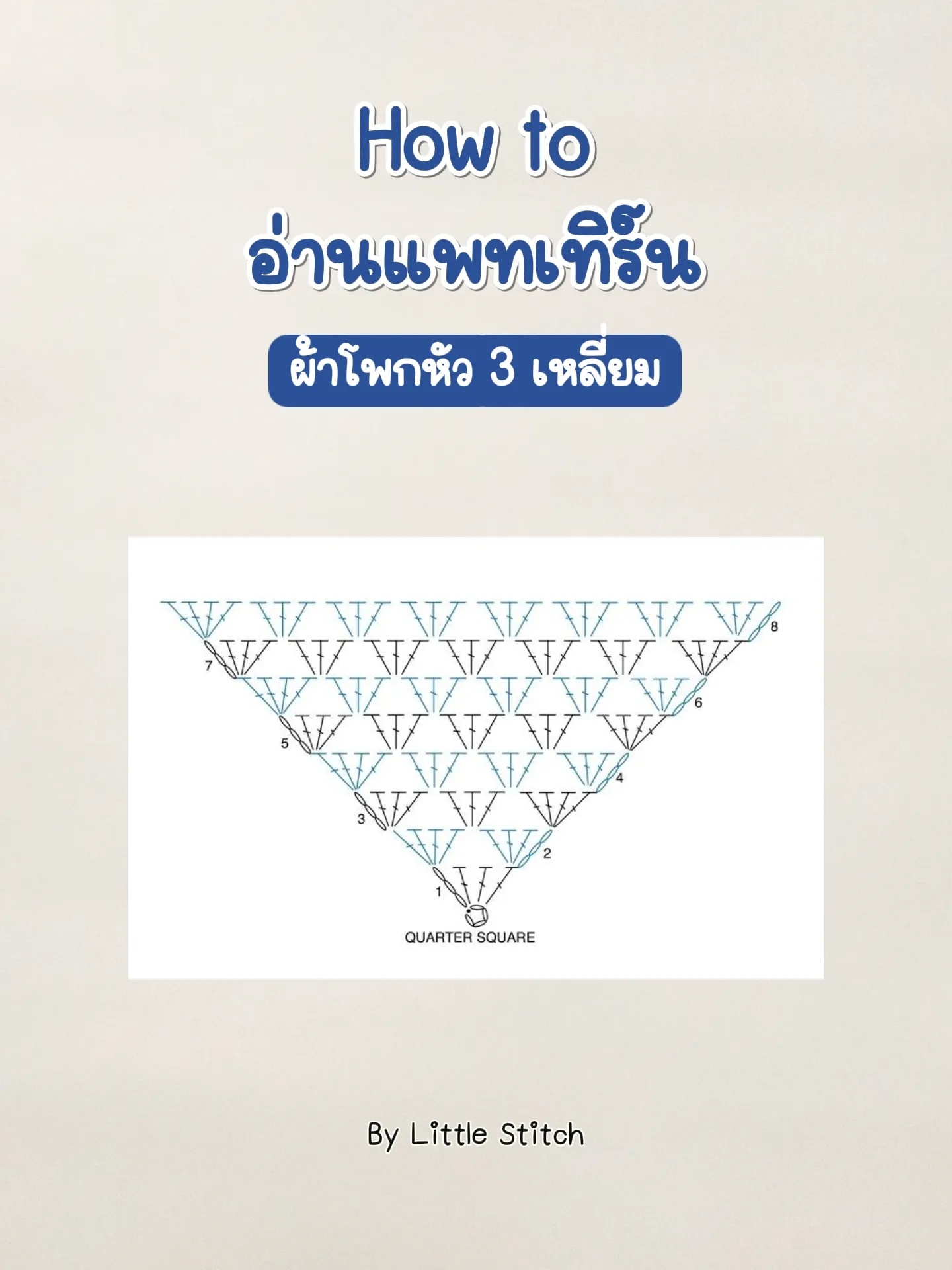 How to อ่านแพทเทิร์น ผ้าโพกหัว 3 เหลี่ยม | แกลเลอรีที่โพสต์โดย LittleStitch | Lemon8