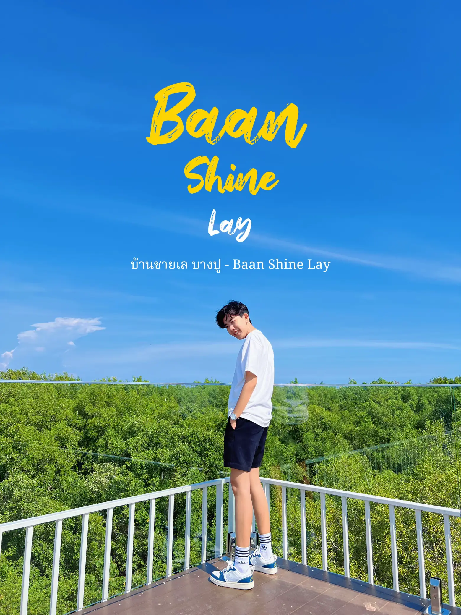บ้านชายเล บางปู - Baan Shine Lay ☕️ | แกลเลอรีที่โพสต์โดย แชร์ที่เที่ยว ...