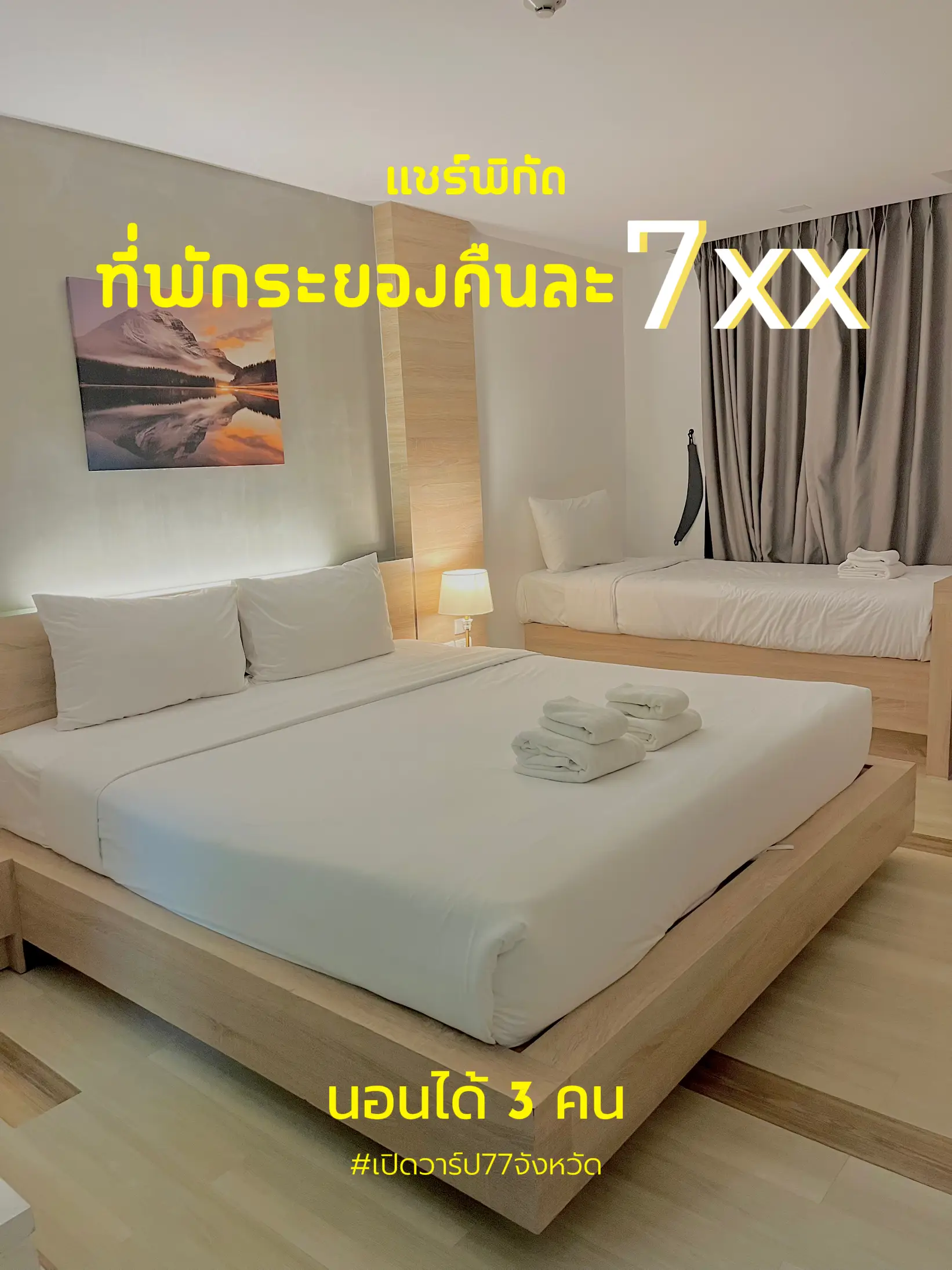 โรงแรมใจกลางเมืองระยอง งบ 7xx ต่อคืน | Gallery posted by มุกศุ | Lemon8