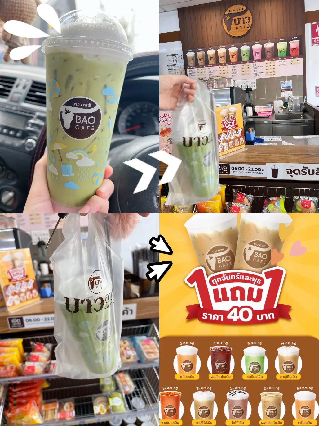 Bao Cafe @ CJ Mart🧡 ชาเขียวคือดือย์มั้กก💚 | แกลเลอรีที่โพสต์โดย ...