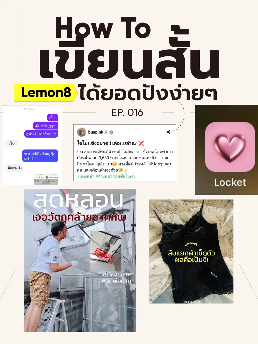 EP. 16 ทีมเขียนสั้น แสดงตัวหน่อย🙋🏻‍♀️ | แกลเลอรีที่โพสต์โดย Lemon8_TH | Lemon8