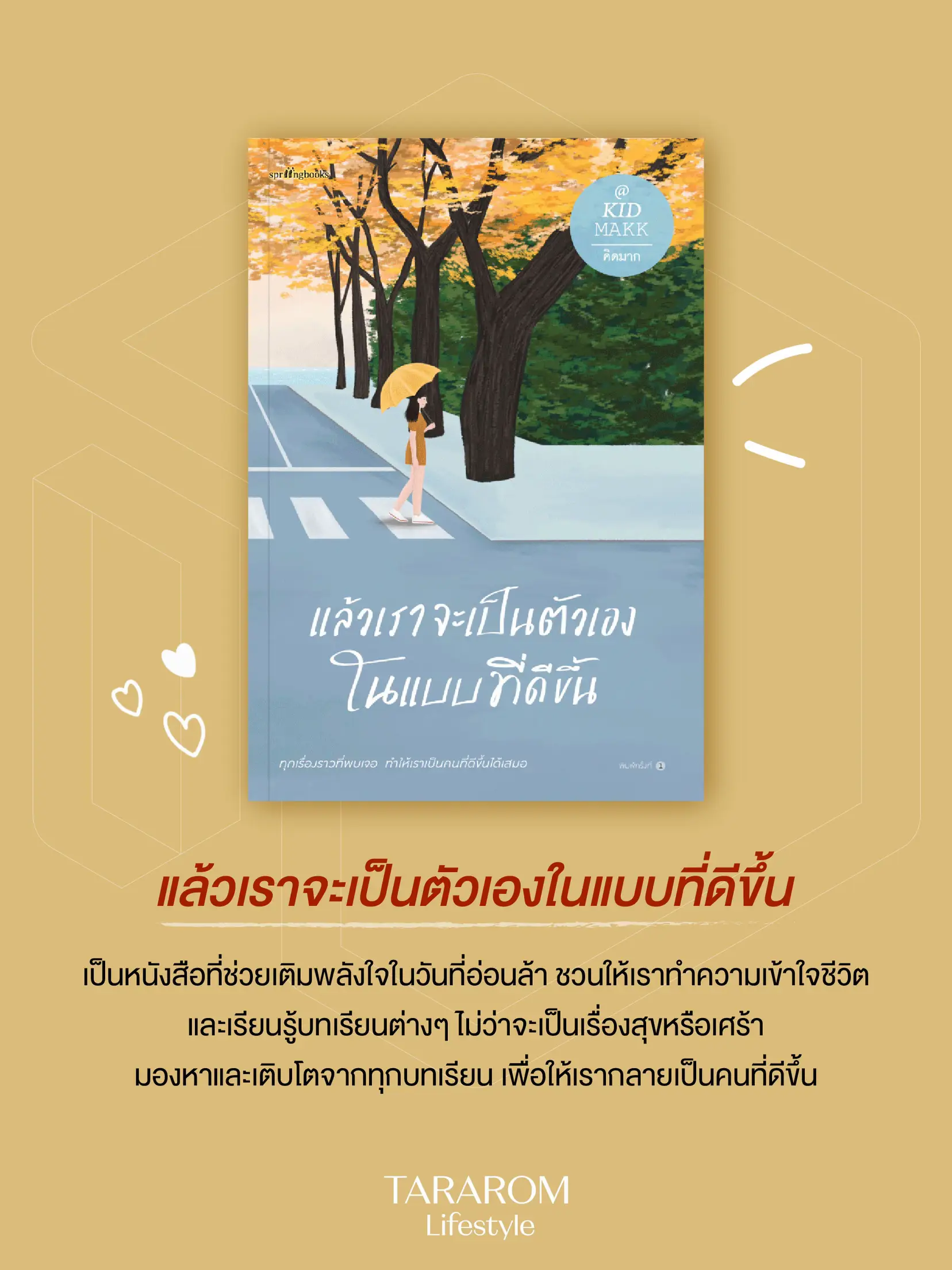 แนะนำ 5 หนังสือฮีลใจในวันที่เหนื่อยล้า ️ | แกลเลอรีที่โพสต์โดย Tararom Estate | Lemon8
