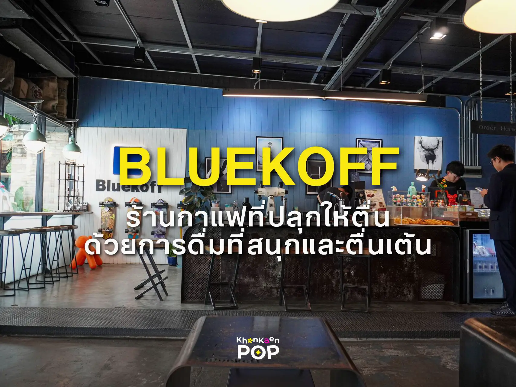 Bluekoff Khon Kaen ☕️💙 | Gallery posted by Khon kaen POP | Lemon8
