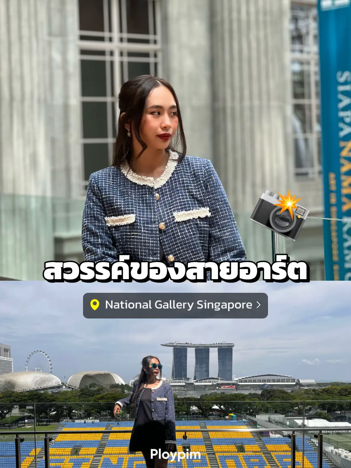 แจก6 พิกัดถ่ายรูปในสิงคโปร์ สุดปัง! 2023 | แกลเลอรีที่โพสต์โดย ploypapass | Lemon8